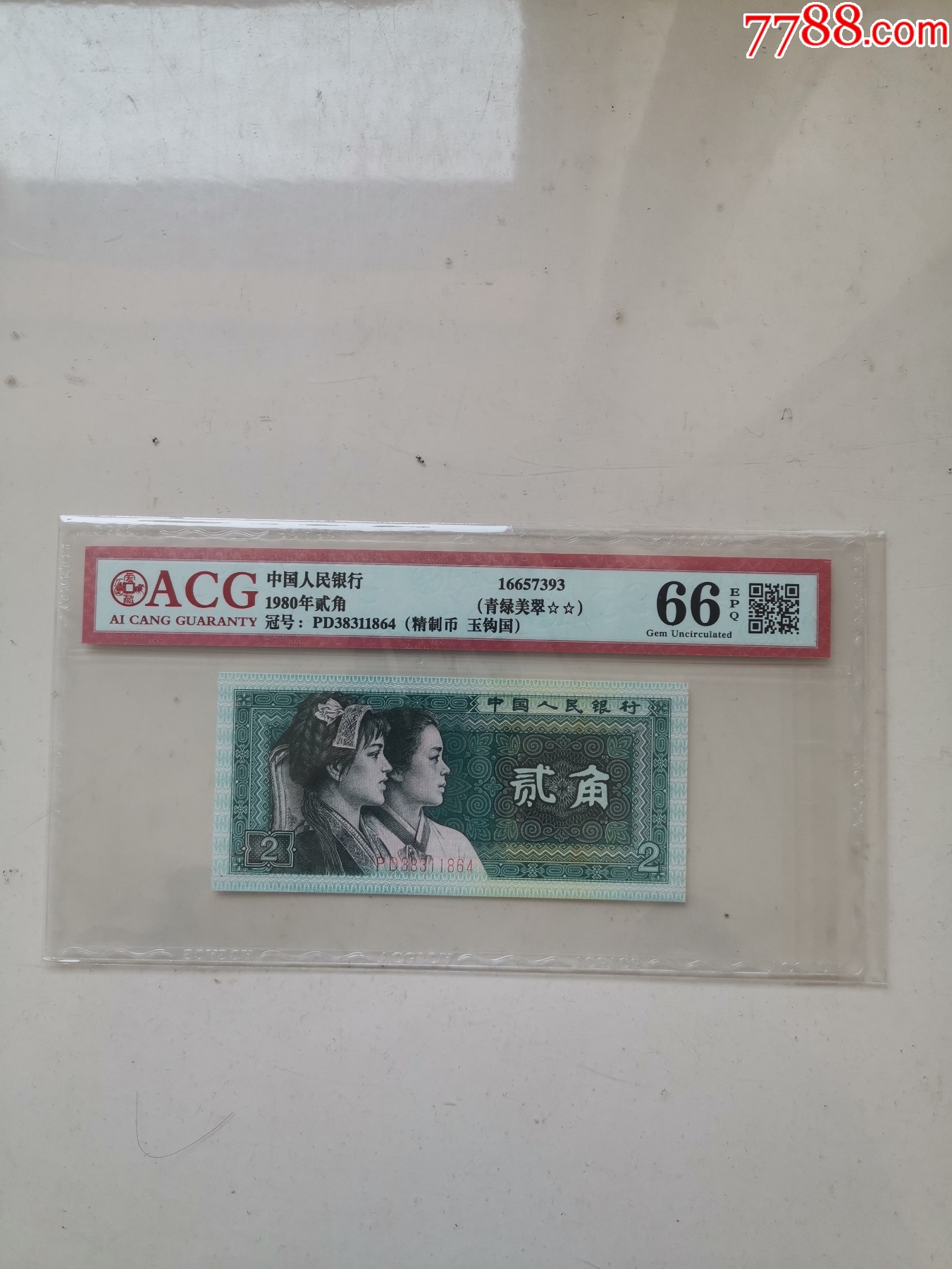 出一张8002荧光版玉钩国_人民币_图片鉴赏_收藏价值_7788古籍收藏