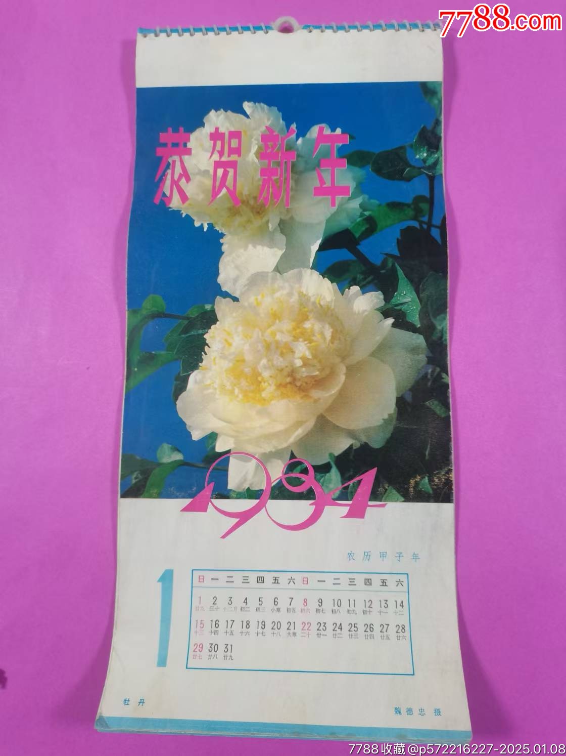 1984年四季花卉摄影图挂历_挂历/台历_图片价格_收藏回收_7788粮票收藏