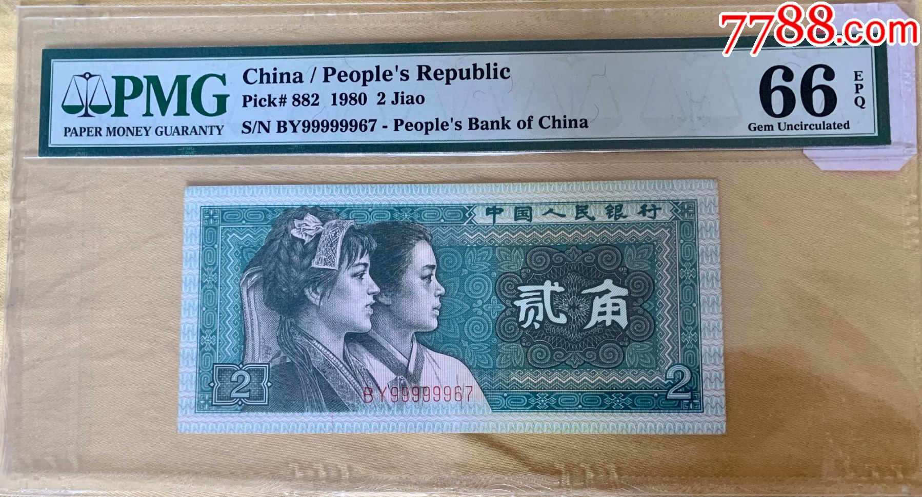 2503-四版币·大象头·数三．PMG66EPQ_货币人民币_北极狼【7788收藏__收藏热线】