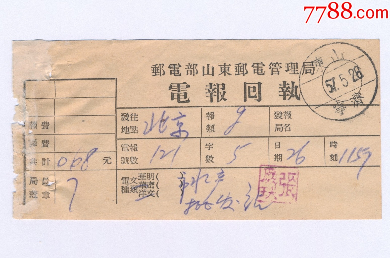 1957年山东济宁三格戳-邮戳-7788商城__七七八八商品交易平台(7788.com)