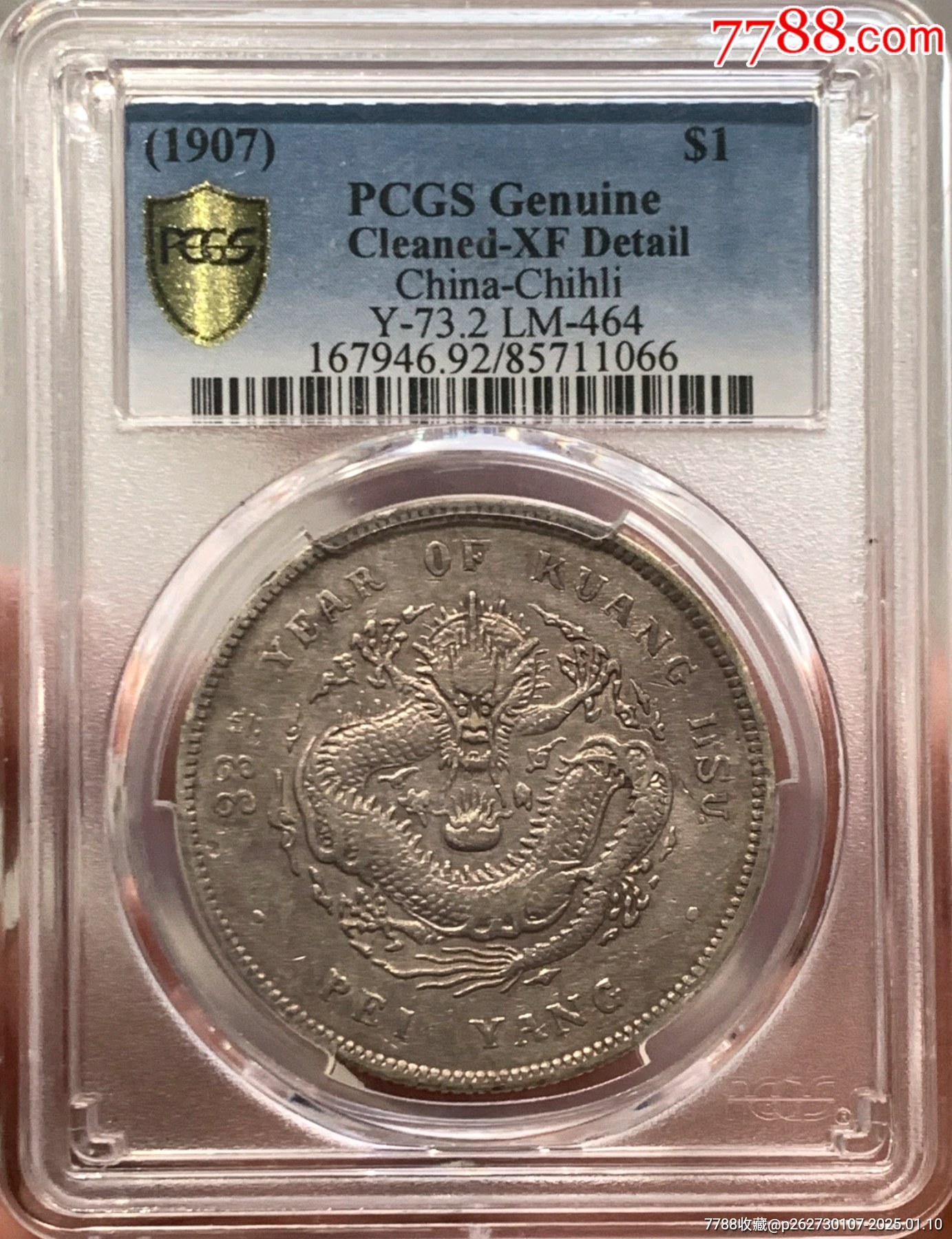 北洋龙33年pcgs评级xf92，全深打漂亮北洋龙，全字口，pc严评好品，稀少纪_银元/机制银币_老街藏【7788收藏__收藏热线】