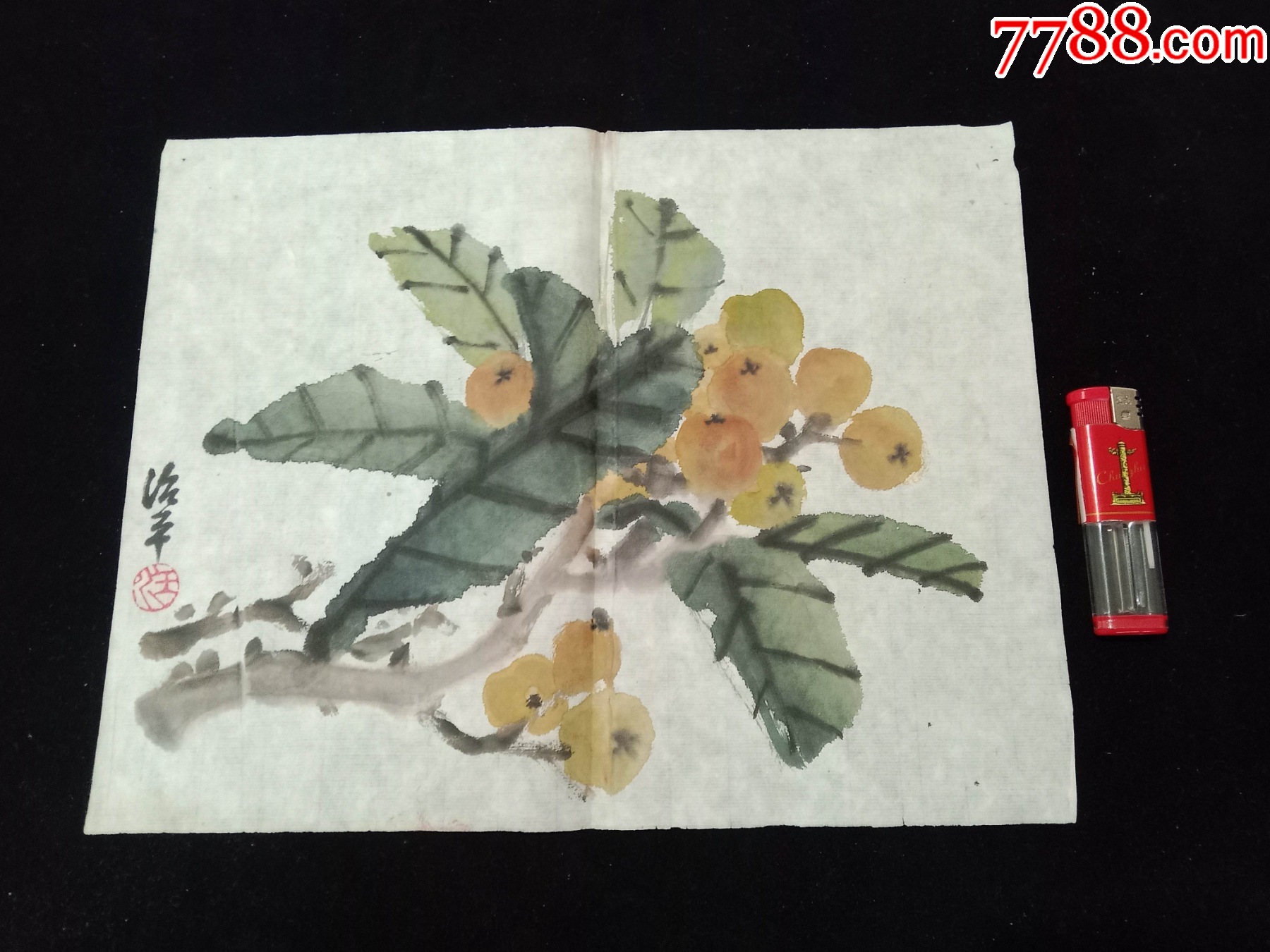 早期绘画原作：汪治平绘枇杷_花鸟国画原作_作品欣赏_收藏价值_7788字画网