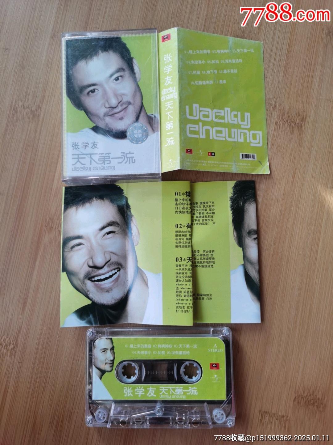 张学友，天下第一流_磁带/卡带_收藏交流_回收价值_7788磁带收藏