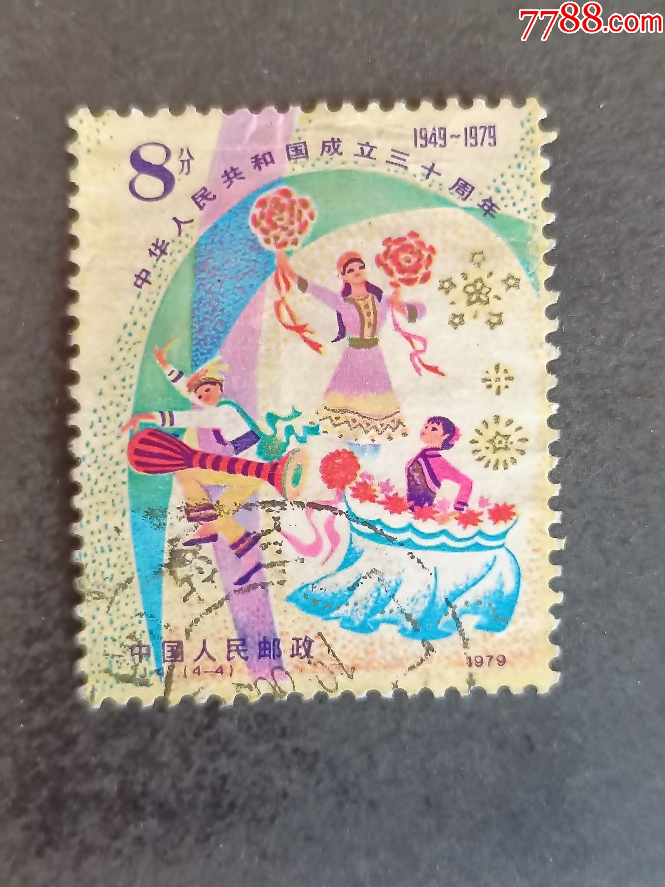 J47中华人民共和国成立三十周年_“T”字邮票_琴屿书香【7788收藏__收藏热线】