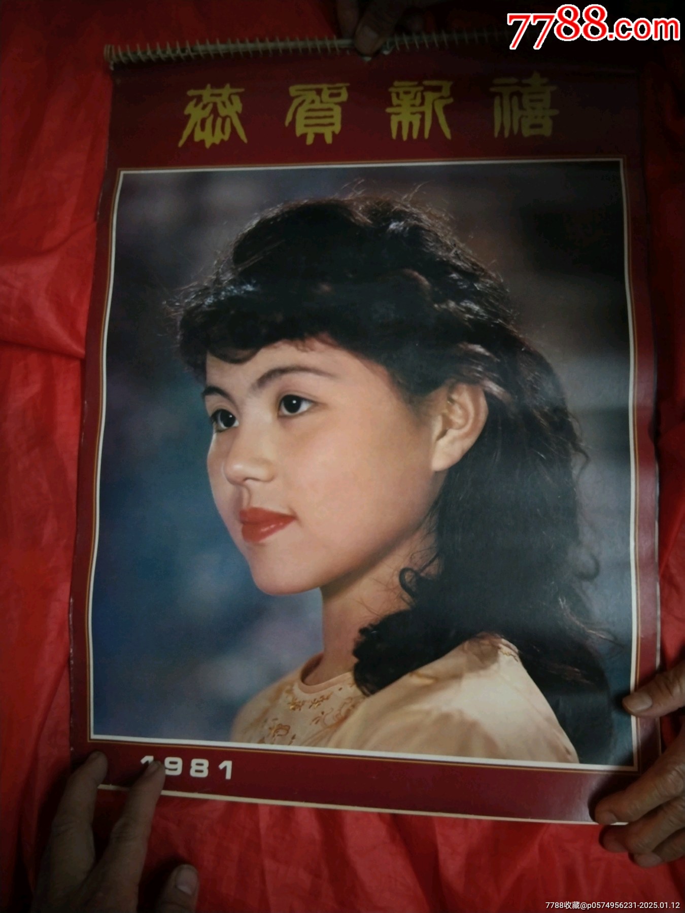 1981年明星挂历13张全-价格:69元-se104744537-挂历/台历-零售-7788收藏__收藏热线