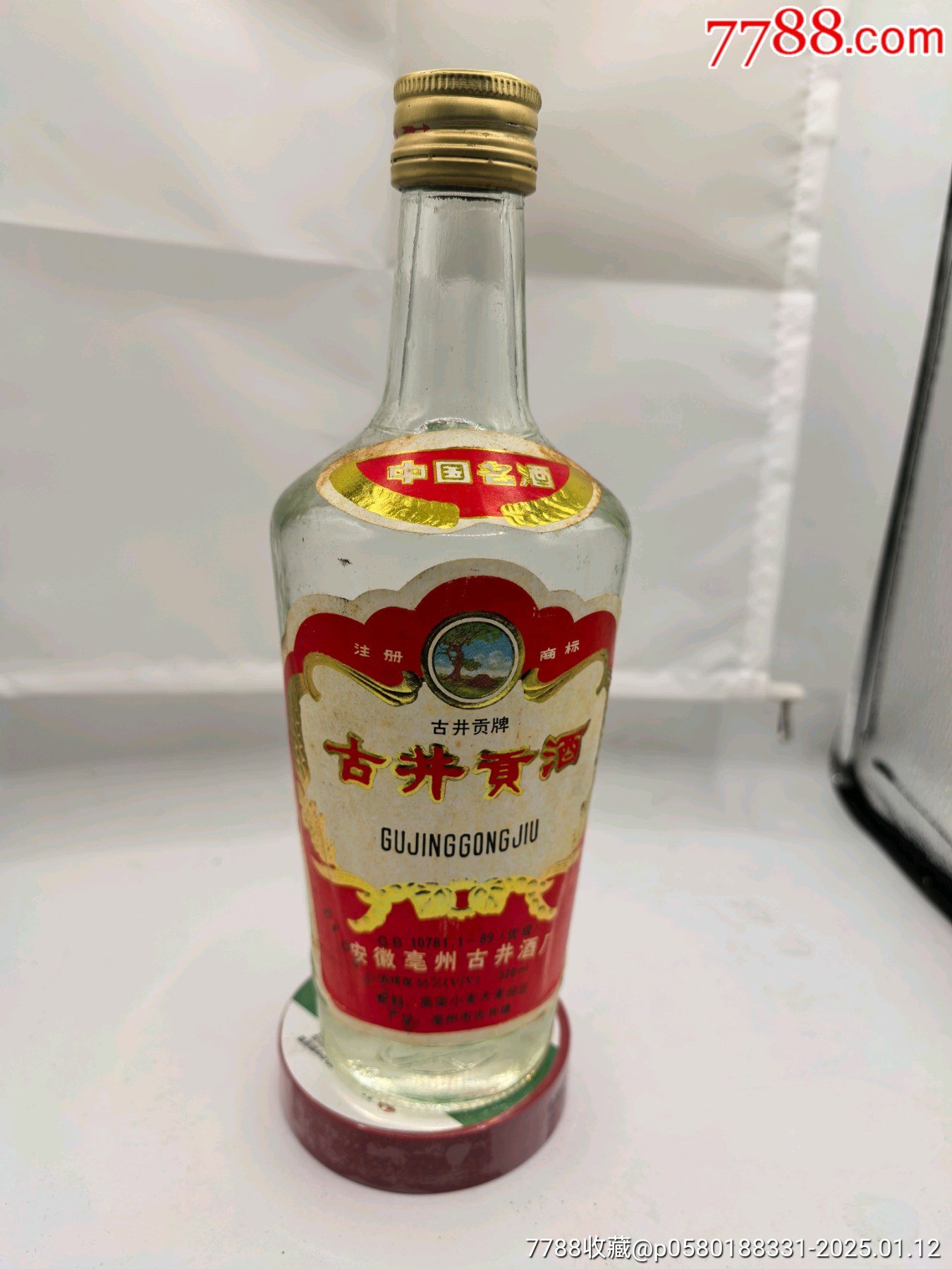 92年55度古井贡酒。-价格:888元-se104759658-老酒收藏-零售-7788收藏__收藏热线