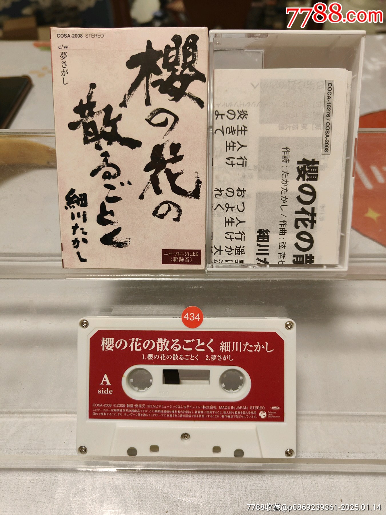 日版细川贵志-价格:8元-se104845710-磁带/卡带-零售-7788收藏__收藏热线