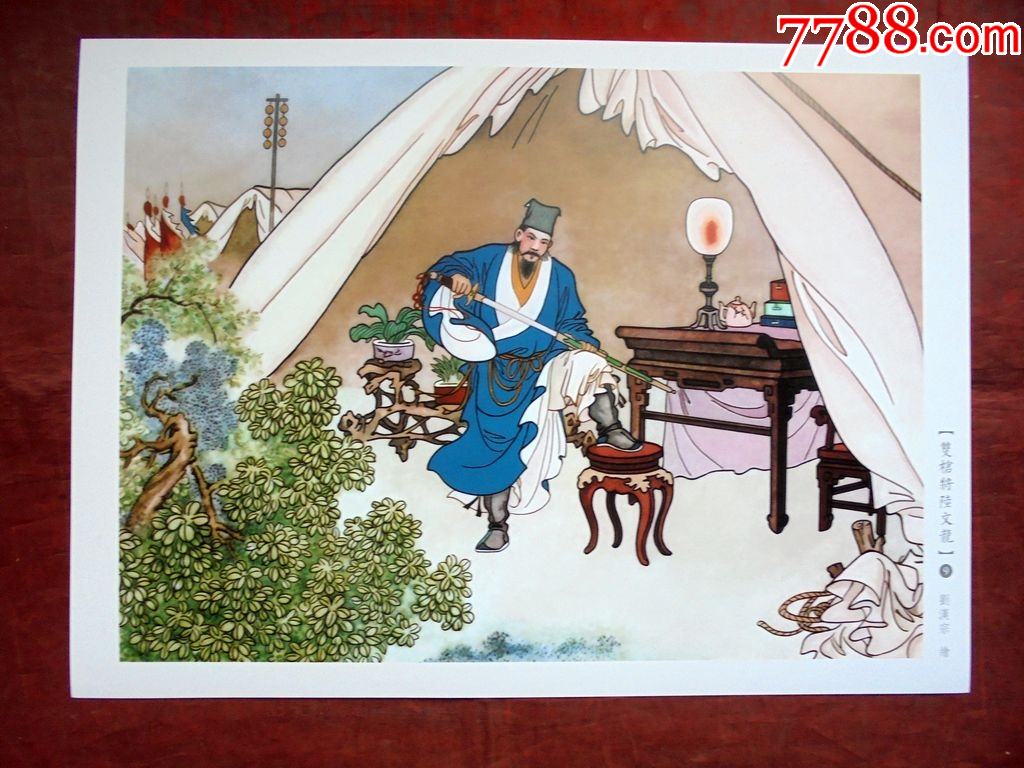 年画，双枪陆文龙，王佐归帐睡不成9，刘汉宗绘，全新29*21CM_宣传画_书香门第卢先生【7788收藏__收藏热线】