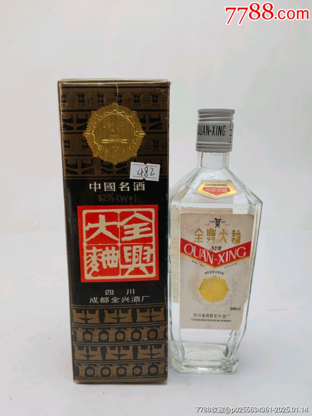 白头92年全兴大曲52°500ml价格不贵_老酒收藏_经典老酒铺【7788收藏__收藏热线】