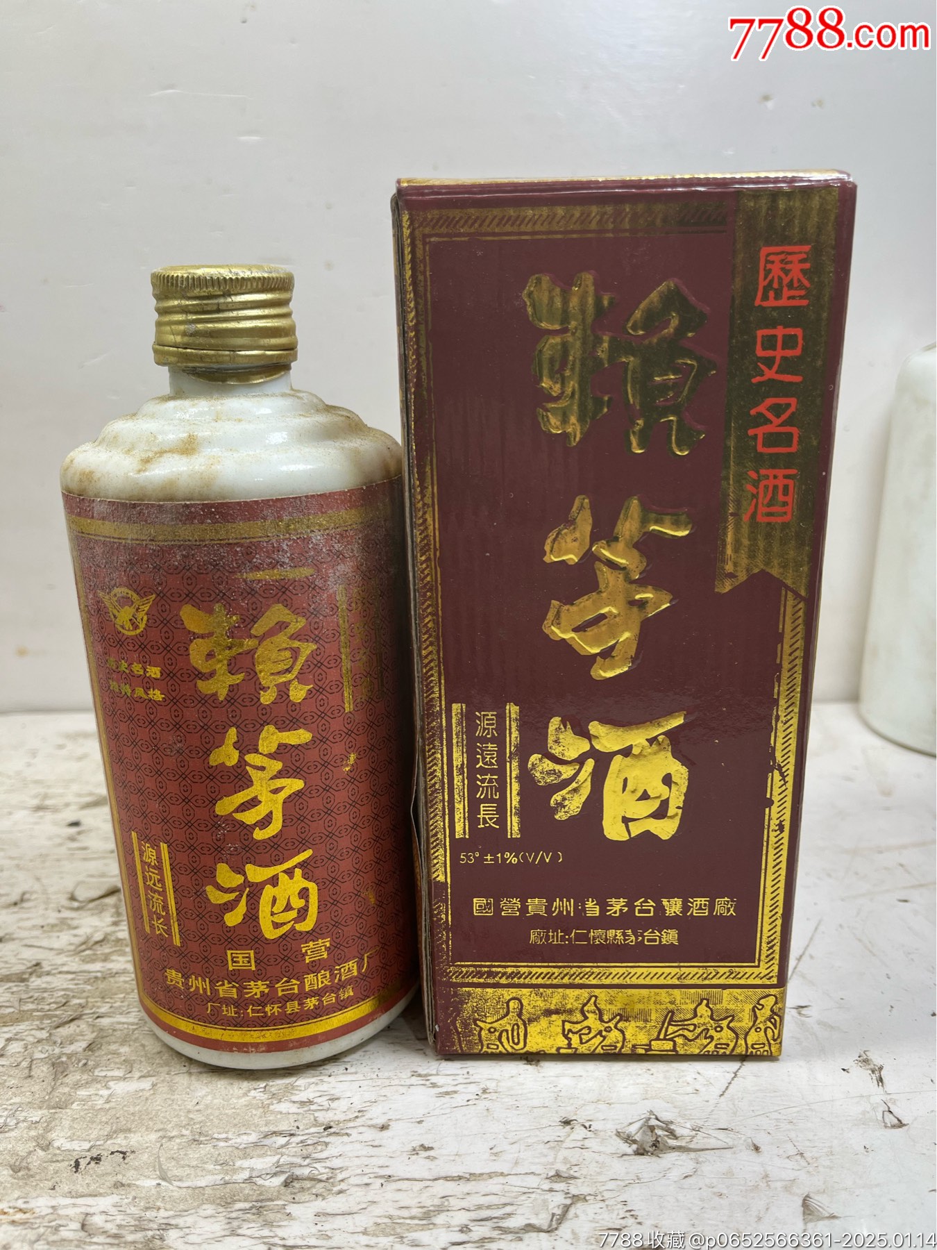 1992年53度茅台酿酒厂53度赖茅一瓶_老酒收藏_老王老酒交流馆【7788收藏__收藏热线】