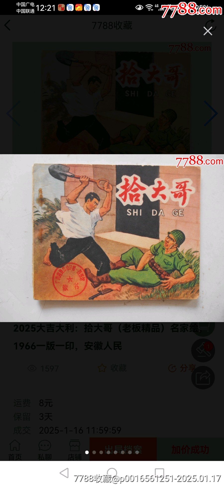 连环画2本-价格:1937元-se104826247-连环画/小人书-零售-7788收藏__收藏热线