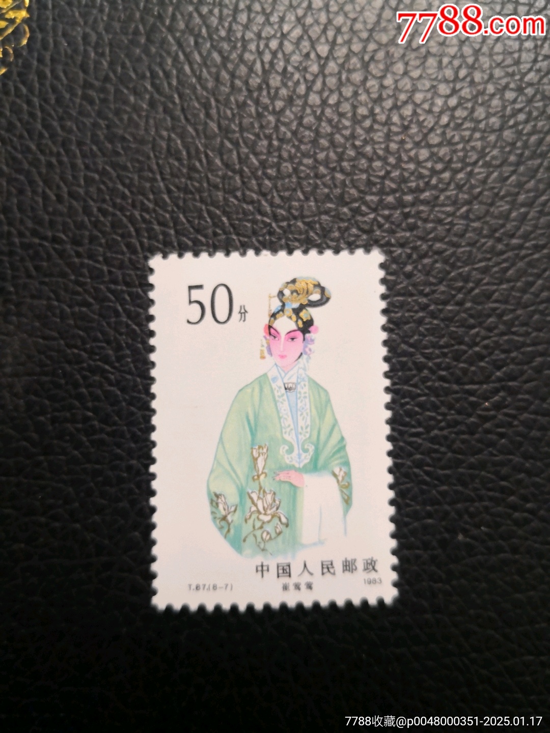 T87京剧旦角50分新票一枚_新中国邮票_襄阳地方邮币卡藏品【7788收藏__收藏热线】