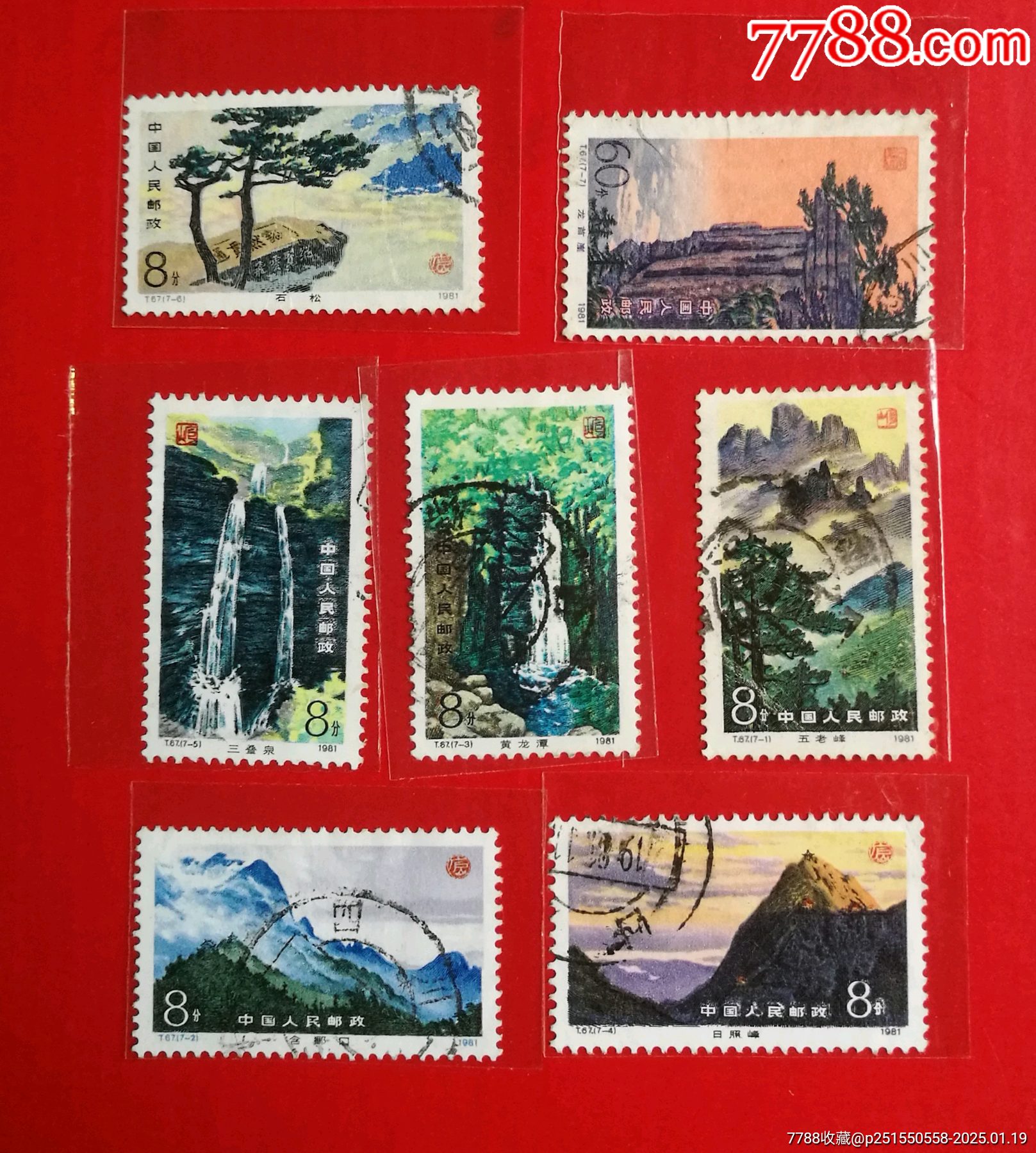 T67庐山-新中国邮票-7788商城__七七八八商品交易平台(7788.com)