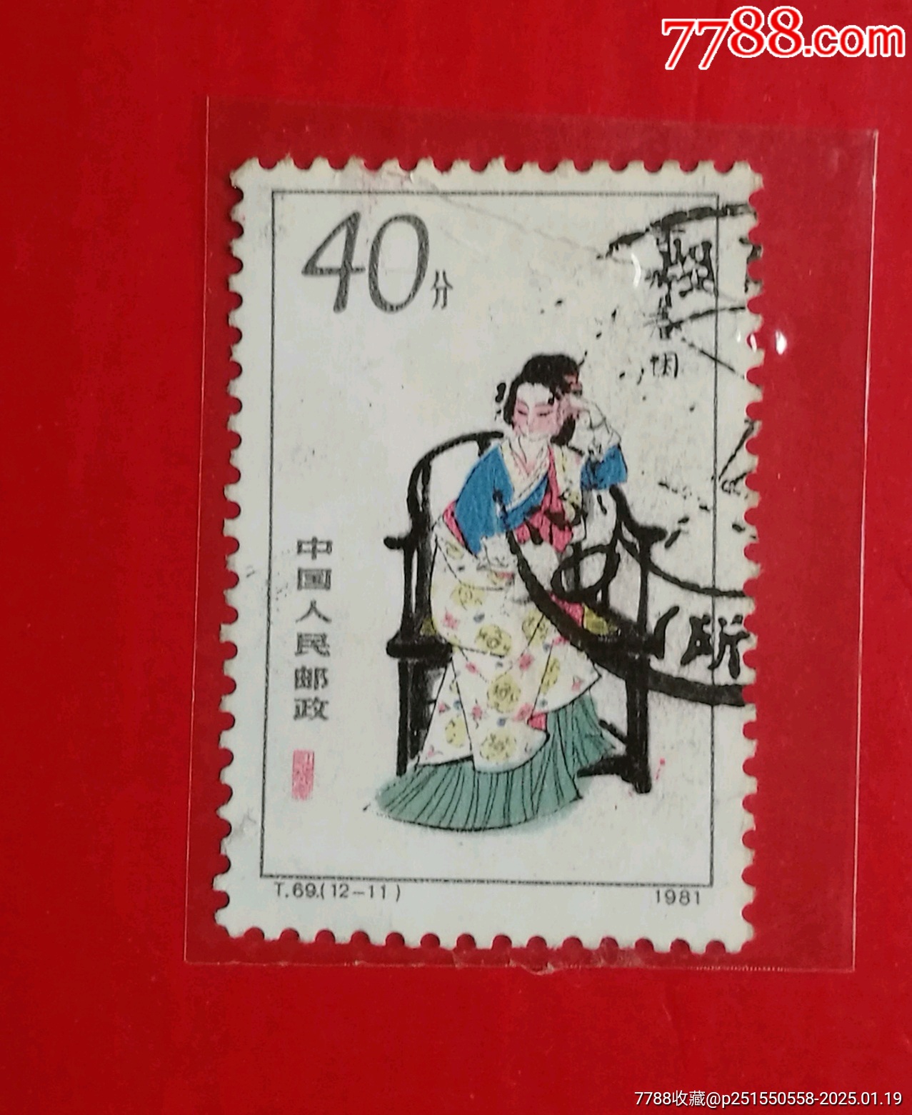 T69红楼梦_新中国邮票_怡兴邮市【7788收藏__收藏热线】
