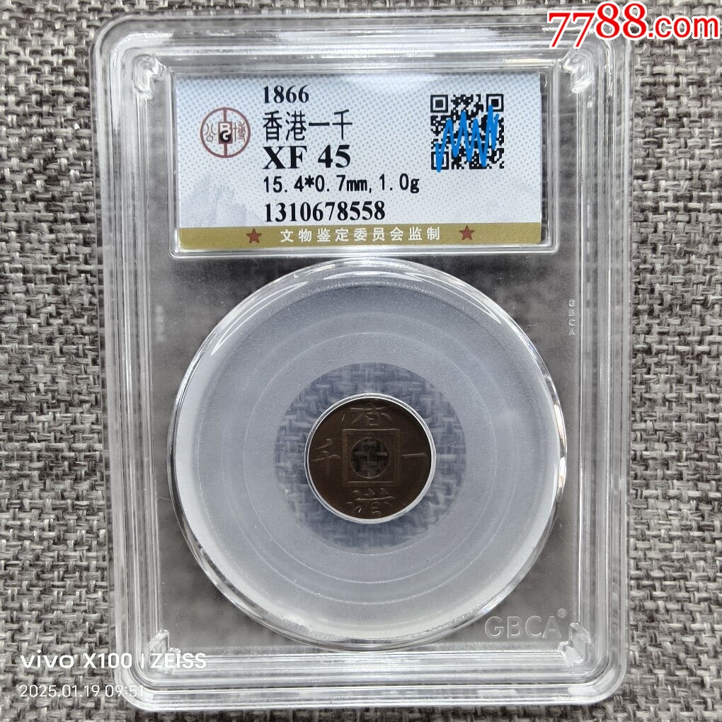GBCA公博评级鉴定XF45香港一千1866年早期圆孔铜币_港澳台钱币_产地图片_收藏价值_7788奇石收藏