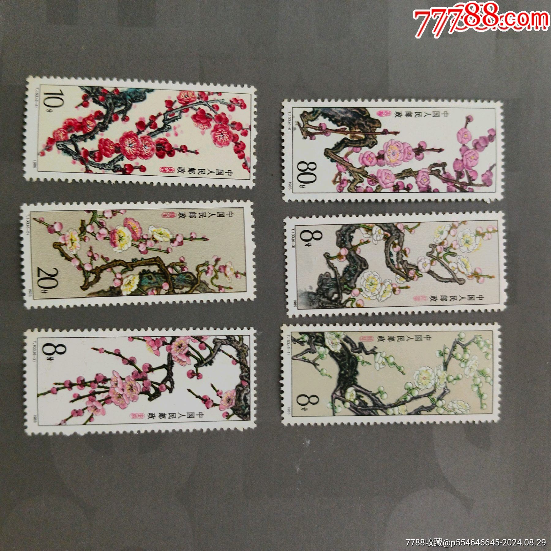 T103_“T”字邮票_天府堂【7788收藏__收藏热线】