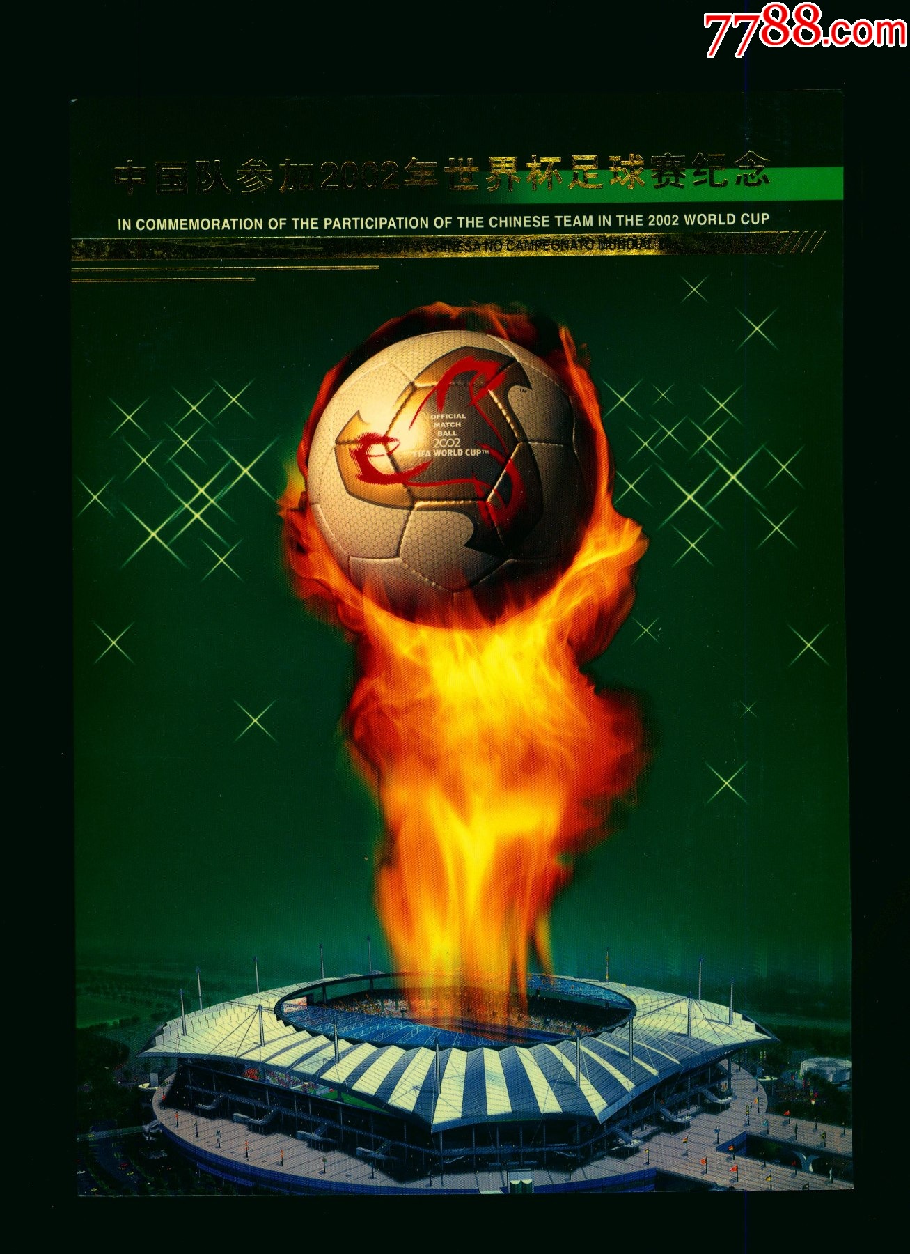 2002-11世界杯足球赛小版-价格:16元-se104921641-小版张-零售-7788收藏__收藏热线