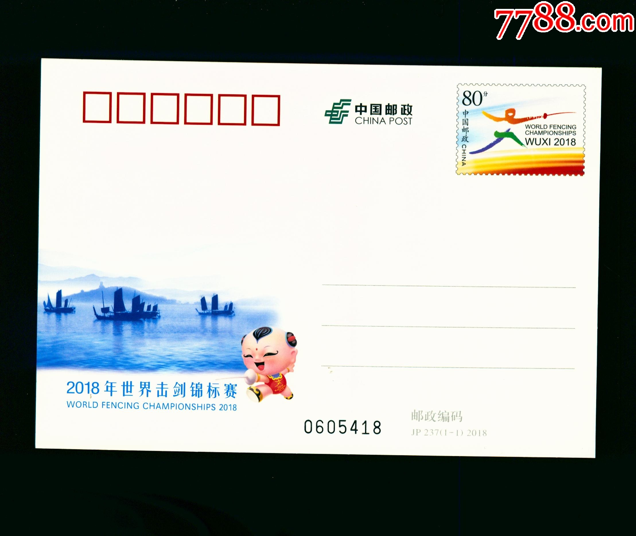 JP237击剑-价格:1元-se104934787-明信片/邮资片-零售-7788收藏__收藏热线