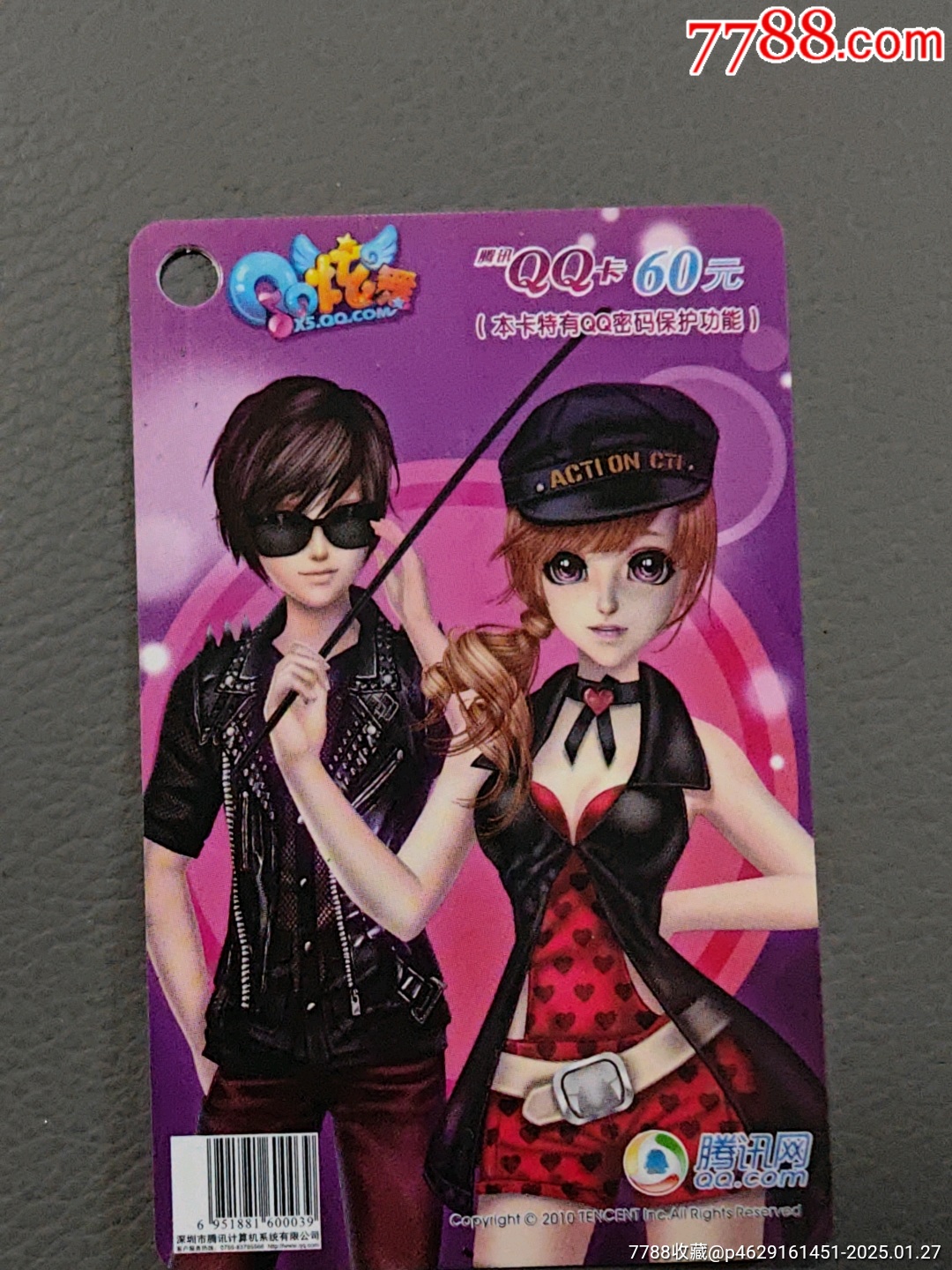 QQ炫舞-价格:1元-se104943545-游戏点卡-零售-7788收藏__收藏热线