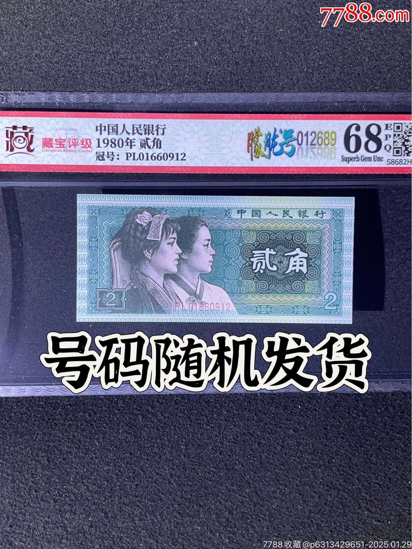 【靓号】8002朦胧号68分-价格:26元-se104954241-人民币-零售-7788收藏__收藏热线