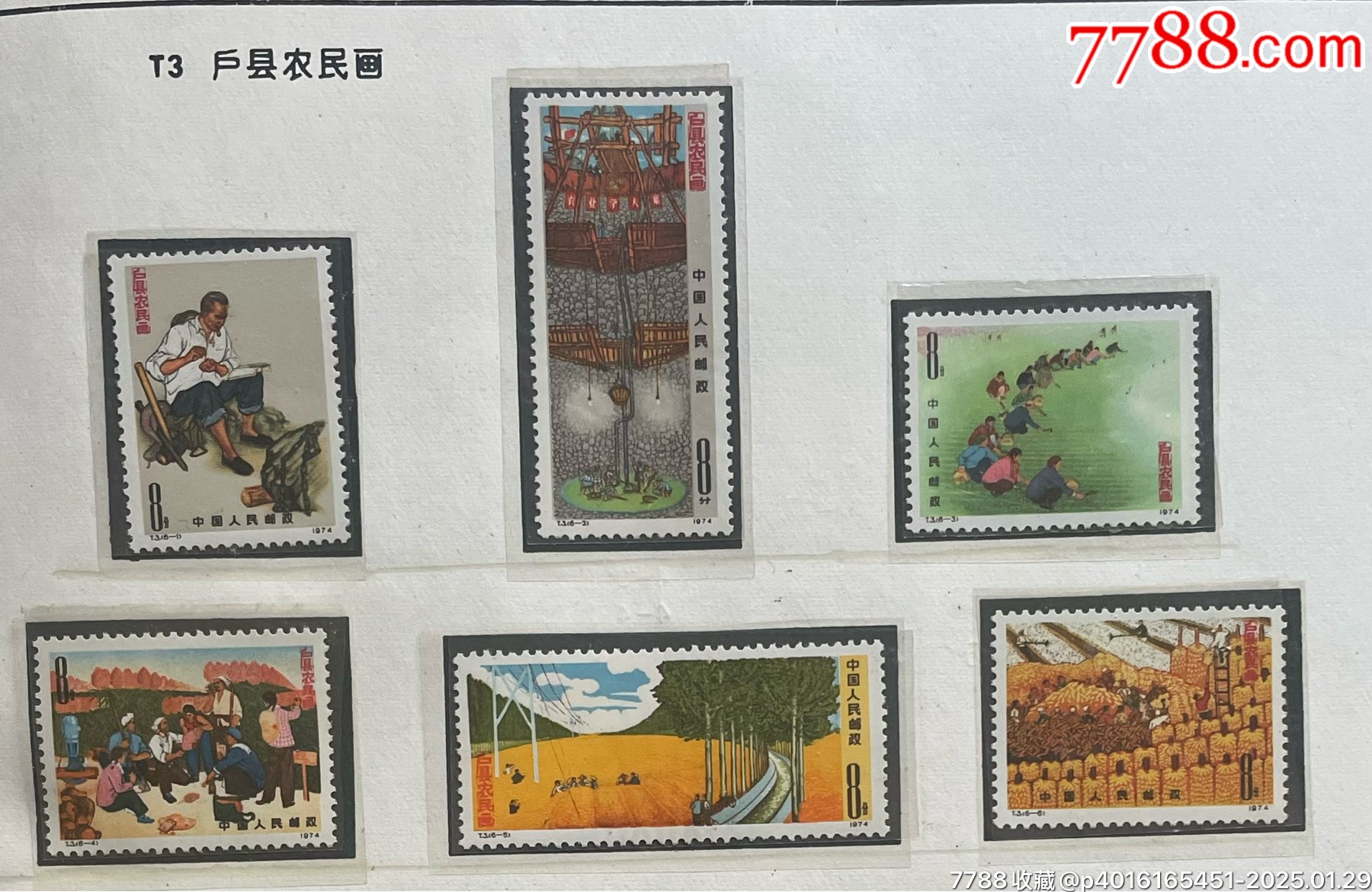 T3户县农民画邮票全新原胶-价格:10元-au40266768-新中国邮票 -加价-7788收藏__收藏热线