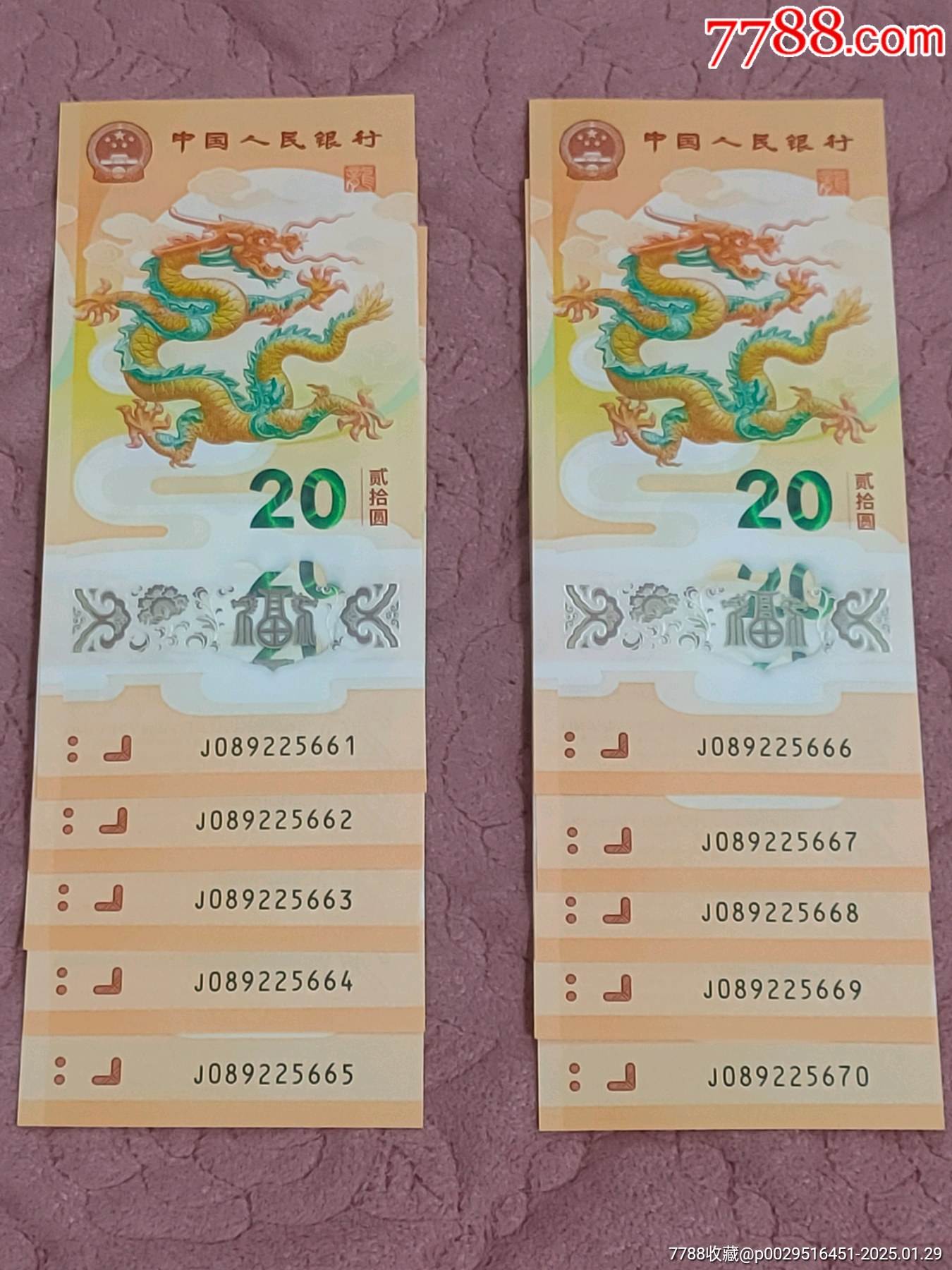 龙钞钻石号无347标十连，含尾666_纪念钞_宝珍杂货收藏【7788收藏__收藏热线】