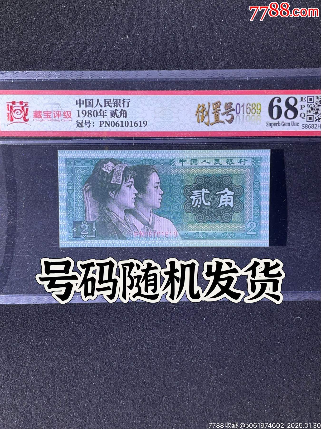 【靓号】8002倒置号68分无47-价格:38元-se104961523-人民币-零售-7788收藏__收藏热线