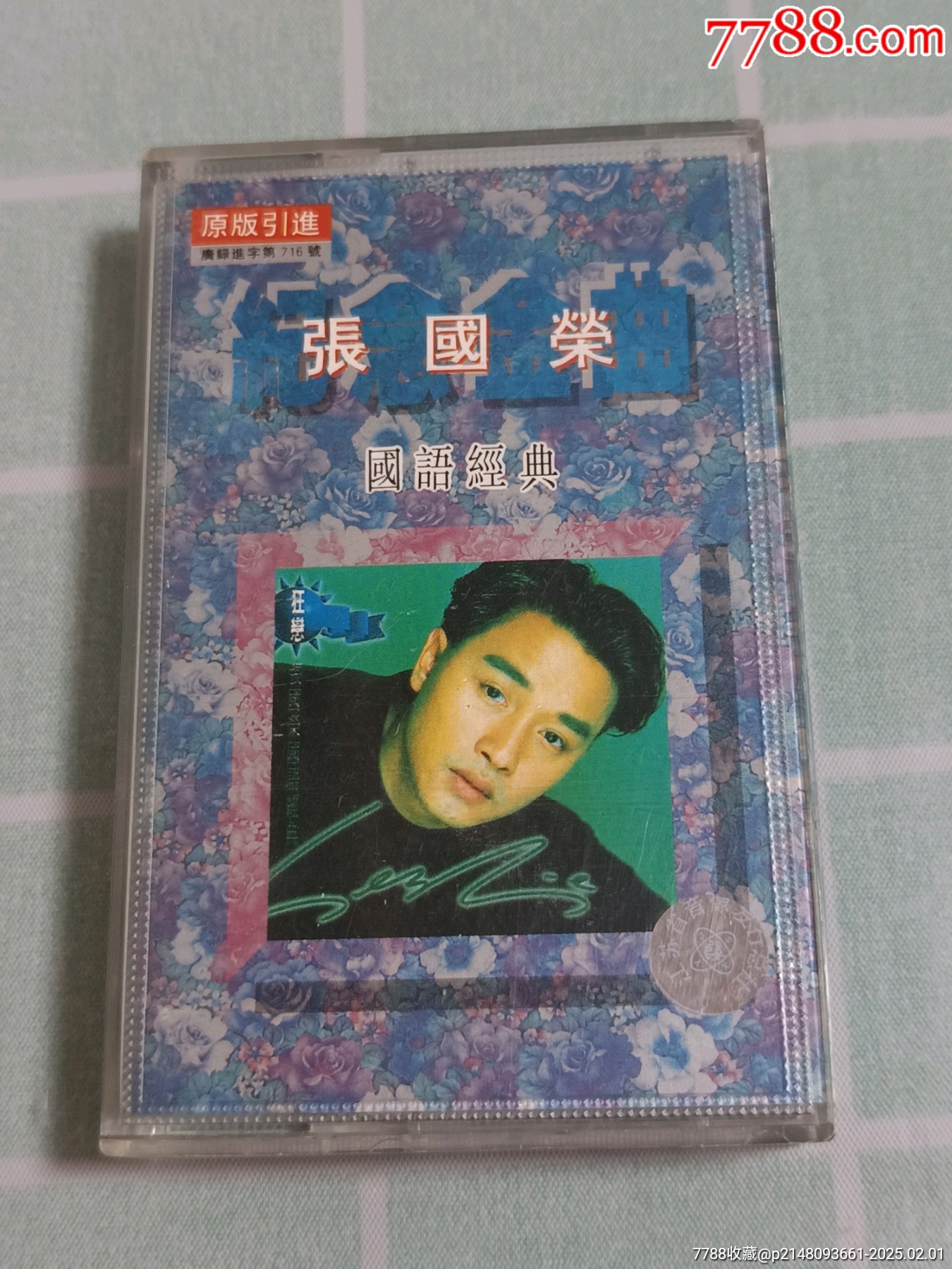 张国荣，国语经典_磁带/卡带_乾宝阁【7788收藏__收藏热线】