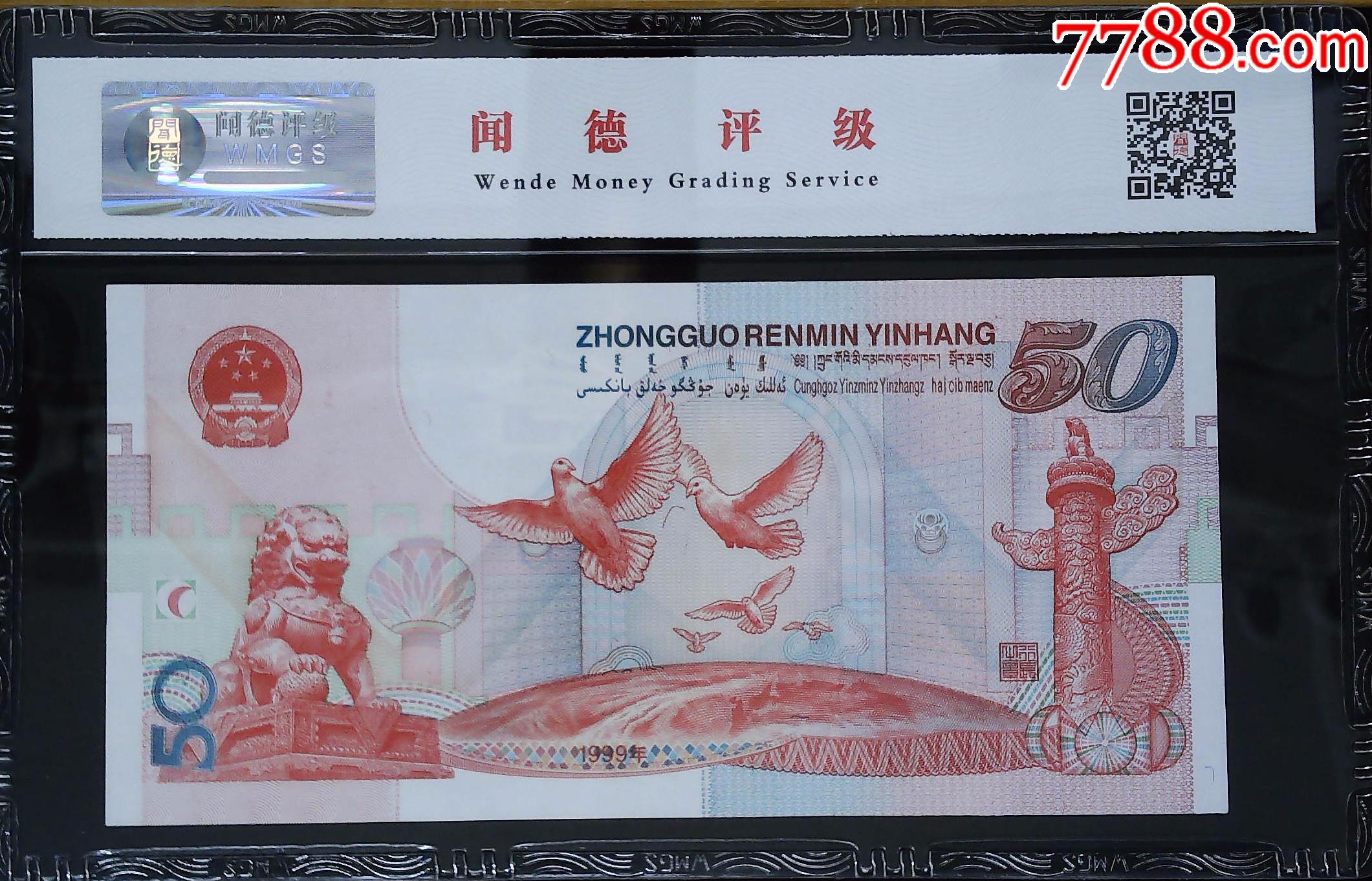 123-价格:369.0000元-se104982395-纪念钞-零售-7788收藏__收藏热线