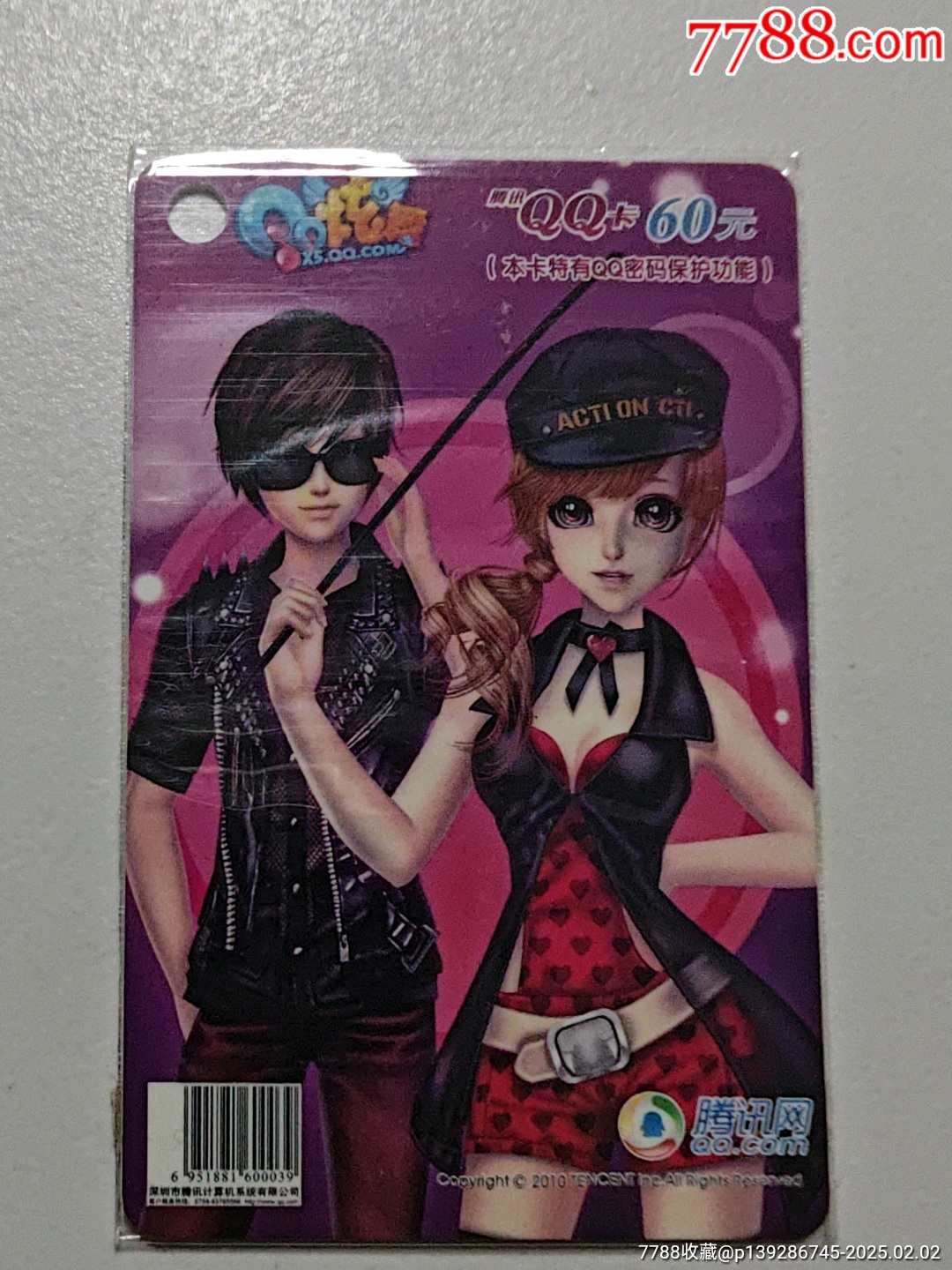 QQ炫舞_游戏点卡_收藏行情_回收价格_7788集邮卡