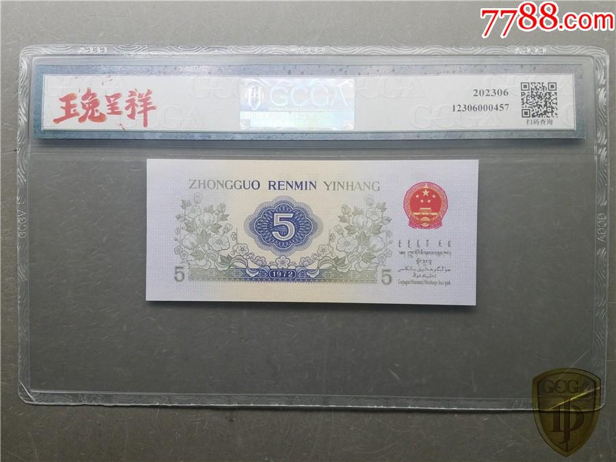 123_货币人民币_北极狼【7788收藏__收藏热线】