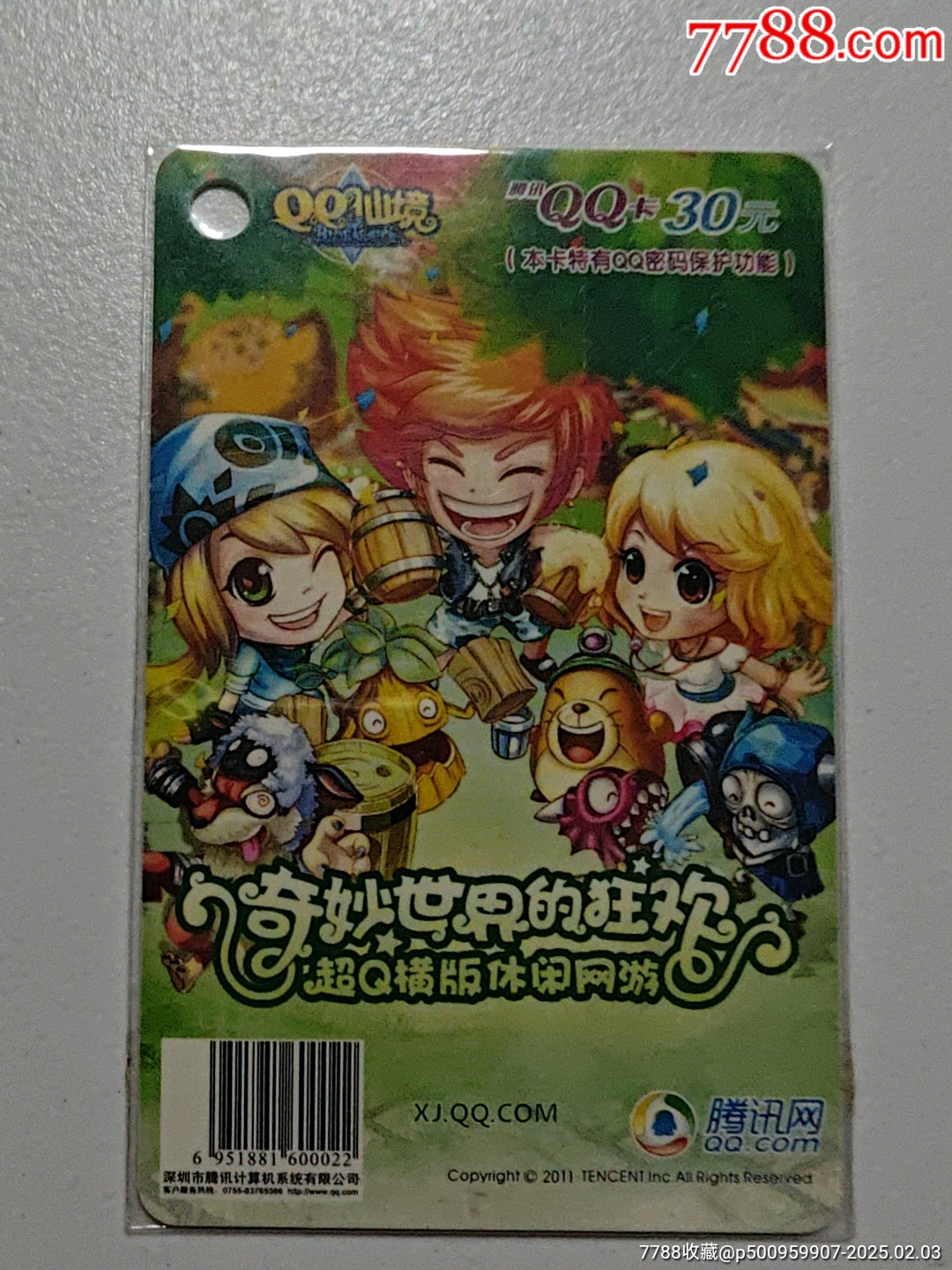 QQ仙境-价格:1元-se104998387-游戏点卡-零售-7788收藏__收藏热线