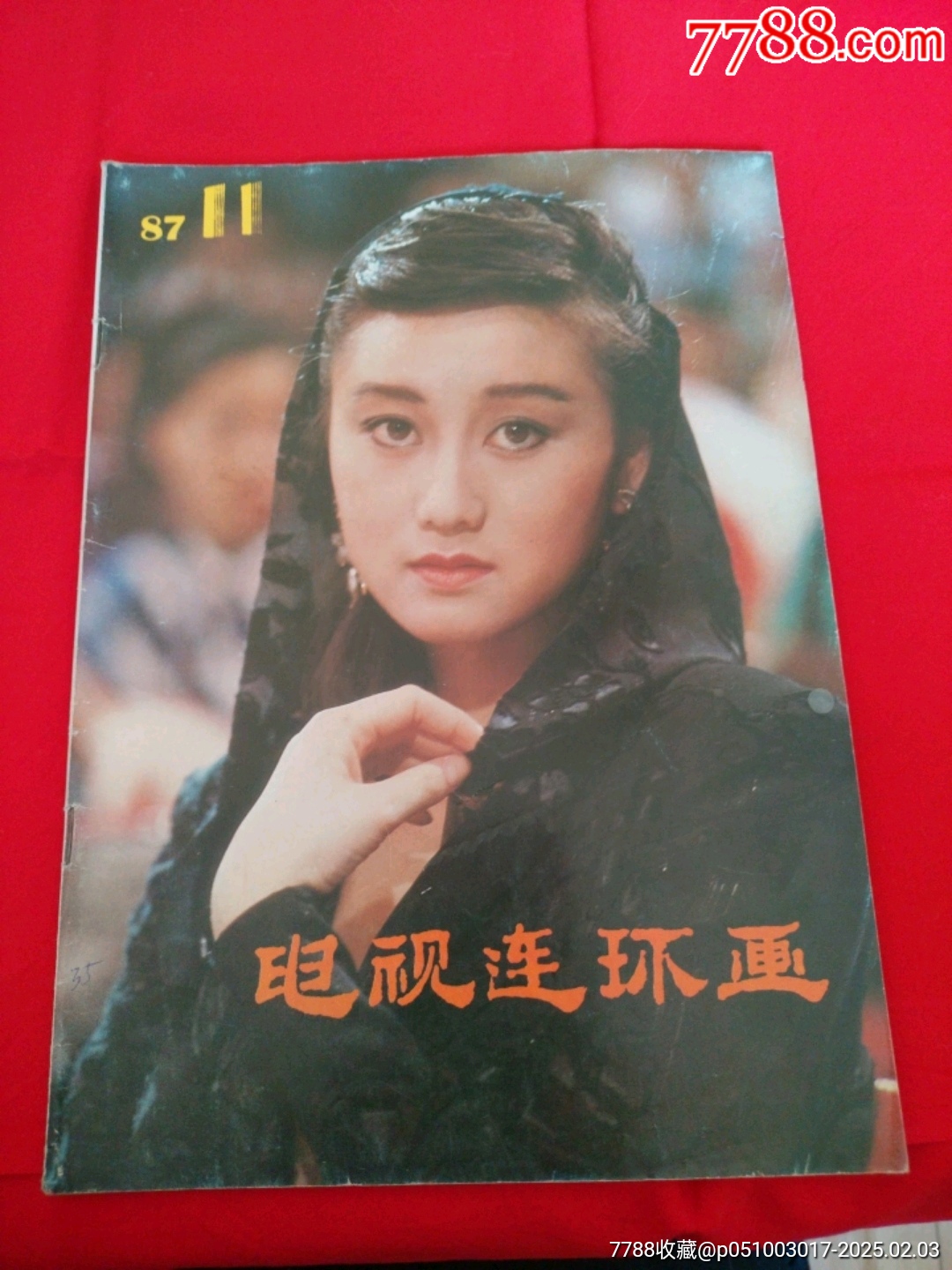 电视连环画1987年第11期-价格:15元-se104999590-连环画/小人书-零售-7788收藏__收藏热线