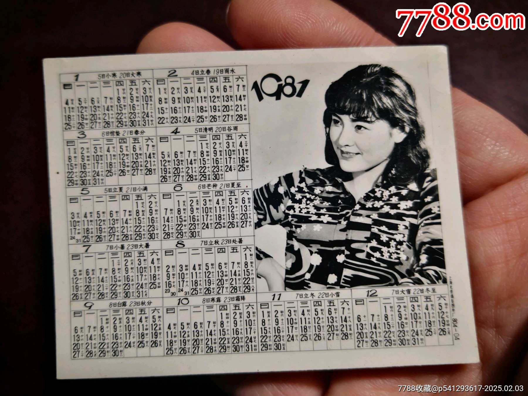 1981年年历老照片美女名星，尺寸7.3-5.7CM_老照片_艺芸阁【7788收藏__收藏热线】