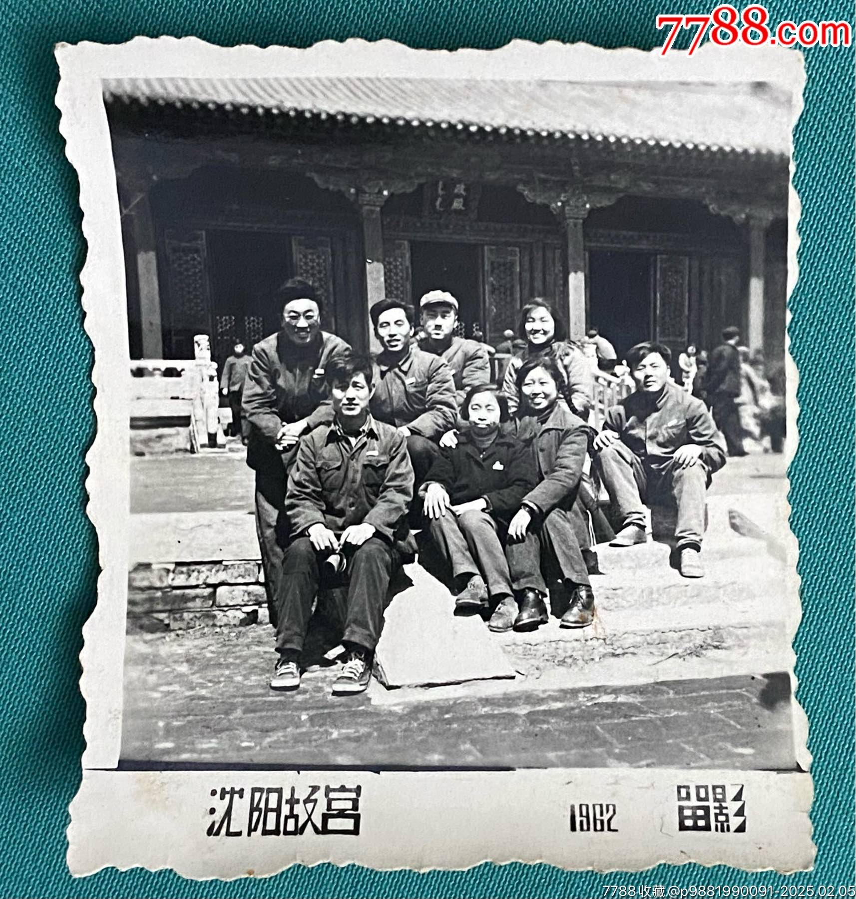 老照片沈阳故宫留影1962年-价格:10元-se105021536-老照片-零售-7788收藏__收藏热线