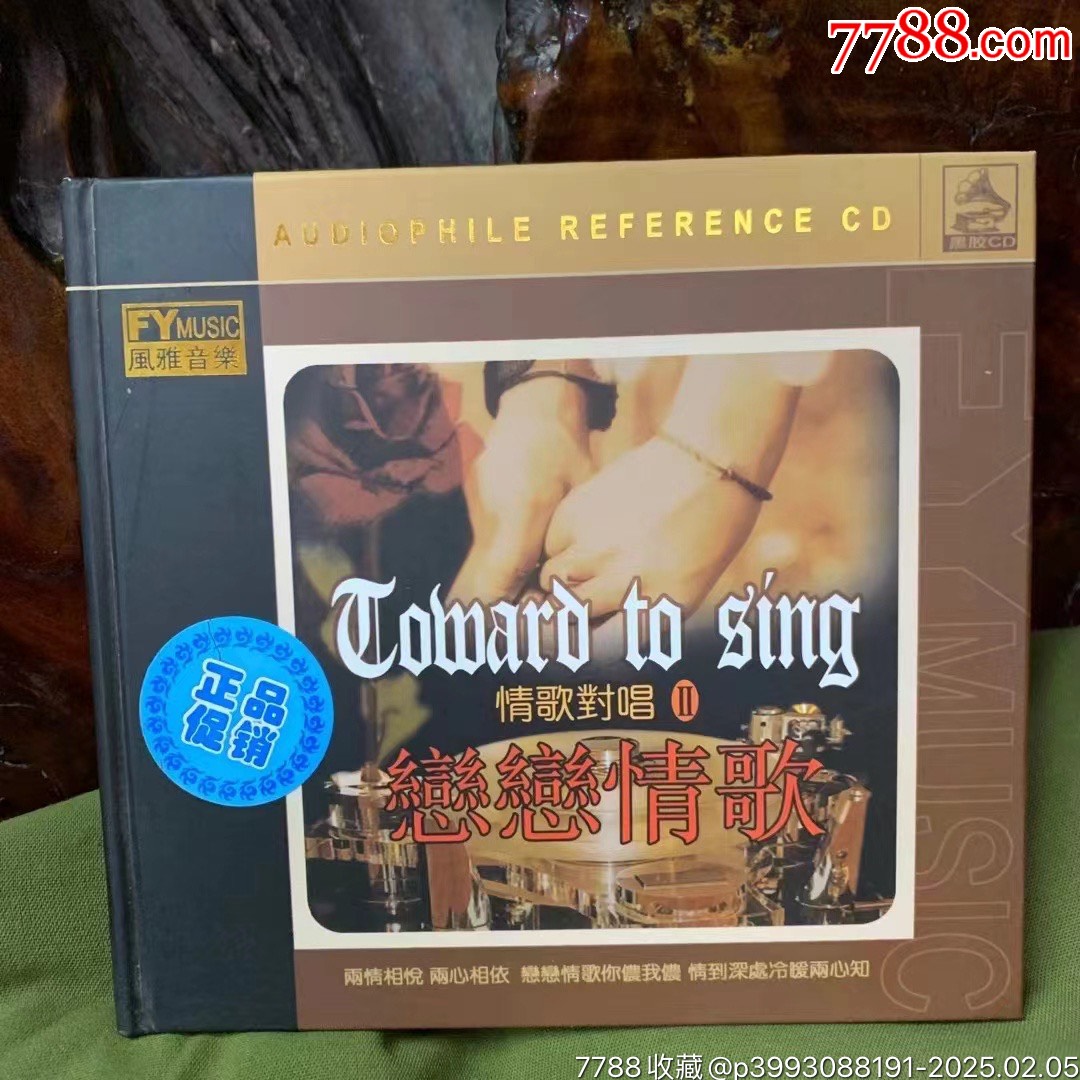 CD，国内正版，黑胶CD,情歌对唱（2），恋恋情歌，外包装如图，碟片94新,微使_音乐CD_收售各类碟片【7788收藏__收藏热线】