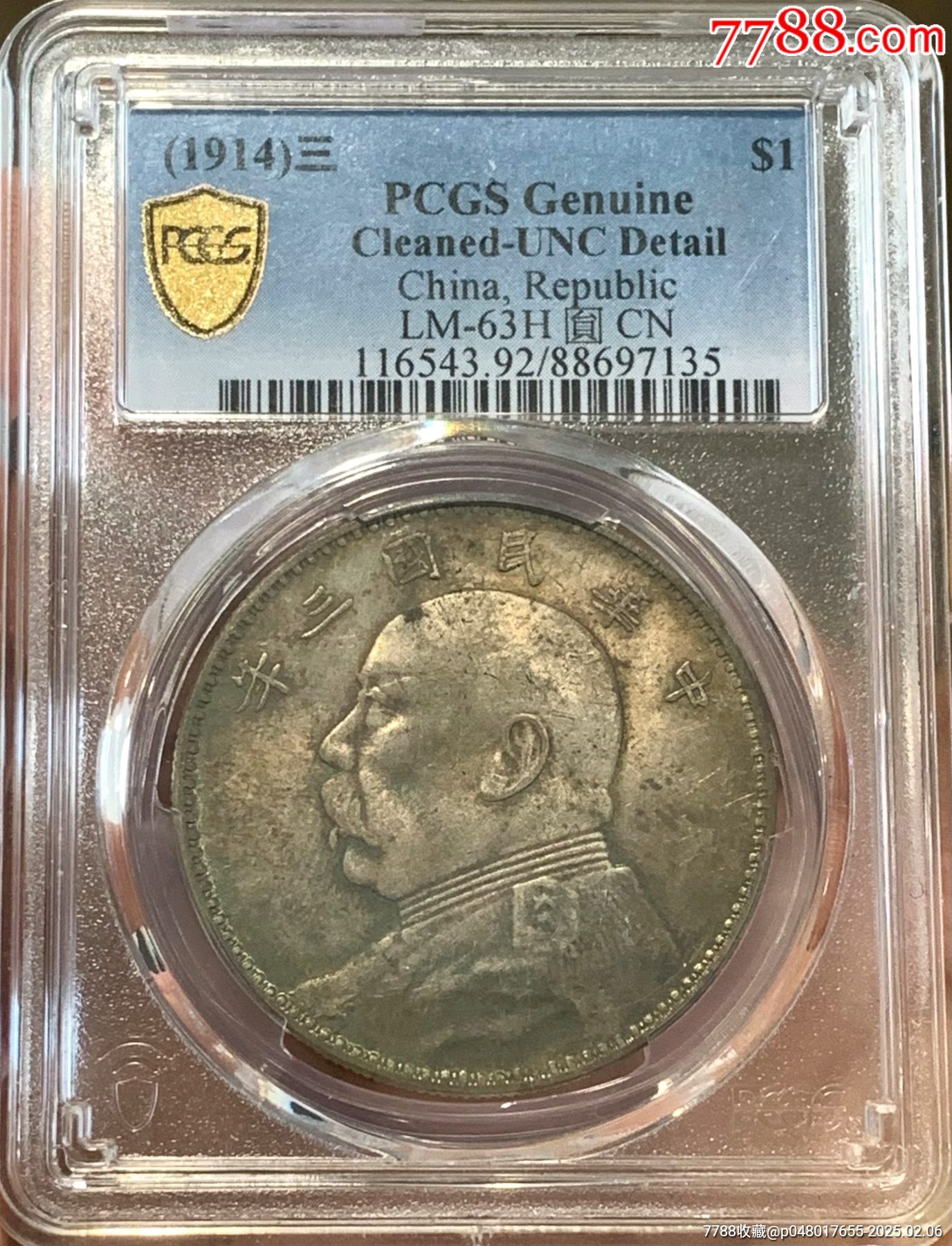 五彩三角圆三年大头pcgs评级unc92，五彩包浆，车轮转光，原状态，环彩自然美_银元/机制银币_图片价格_收藏鉴定_7788古币收藏