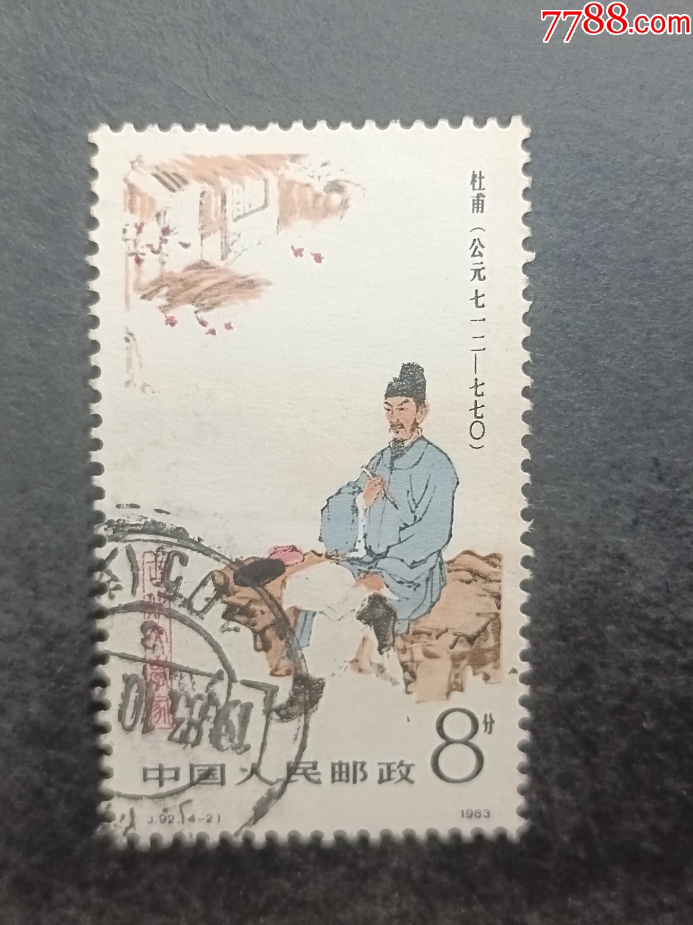 J92中国古代文学家-价格:2元-se105043859-新中国邮票-零售-7788收藏__收藏热线