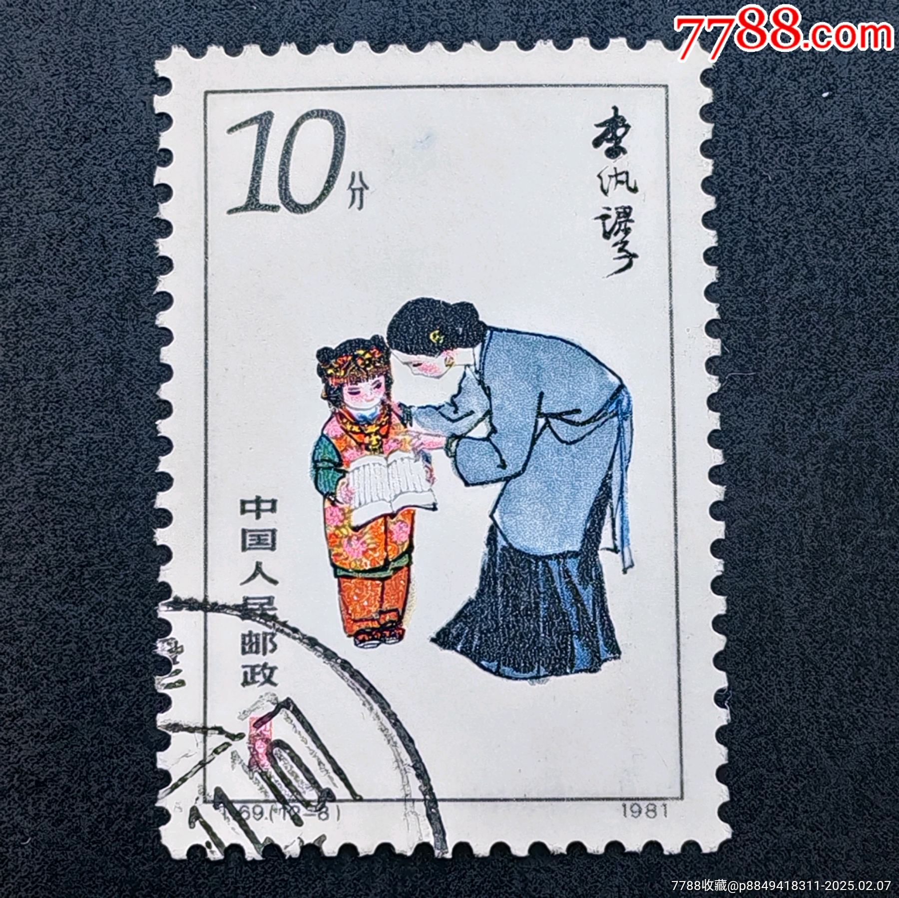 T69红楼梦(12-8)邮票信销票上品新中国JT邮票收藏实物拍摄-价格:16元-se105048475-新中国邮票-零售-7788收藏__收藏热线