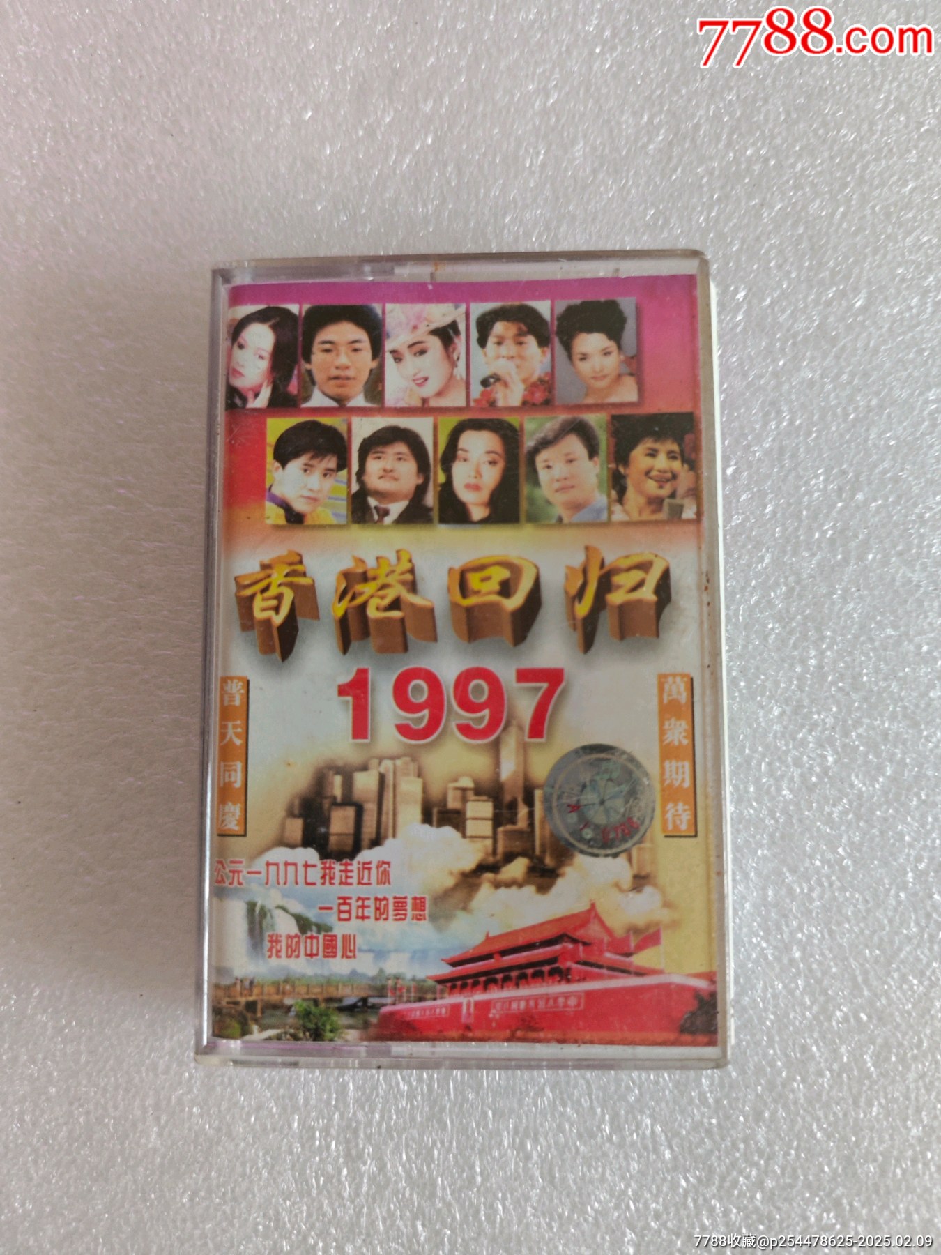 老磁带，香港回归1997-价格:5元-se105164556-磁带/卡带-零售-7788收藏__收藏热线