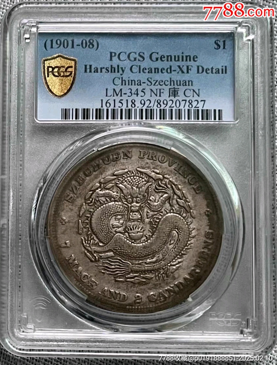 p盒xf92超美四川省造光绪壹圆龙洋！_银元/机制银币_图片欣赏_收藏价格_7788连环画