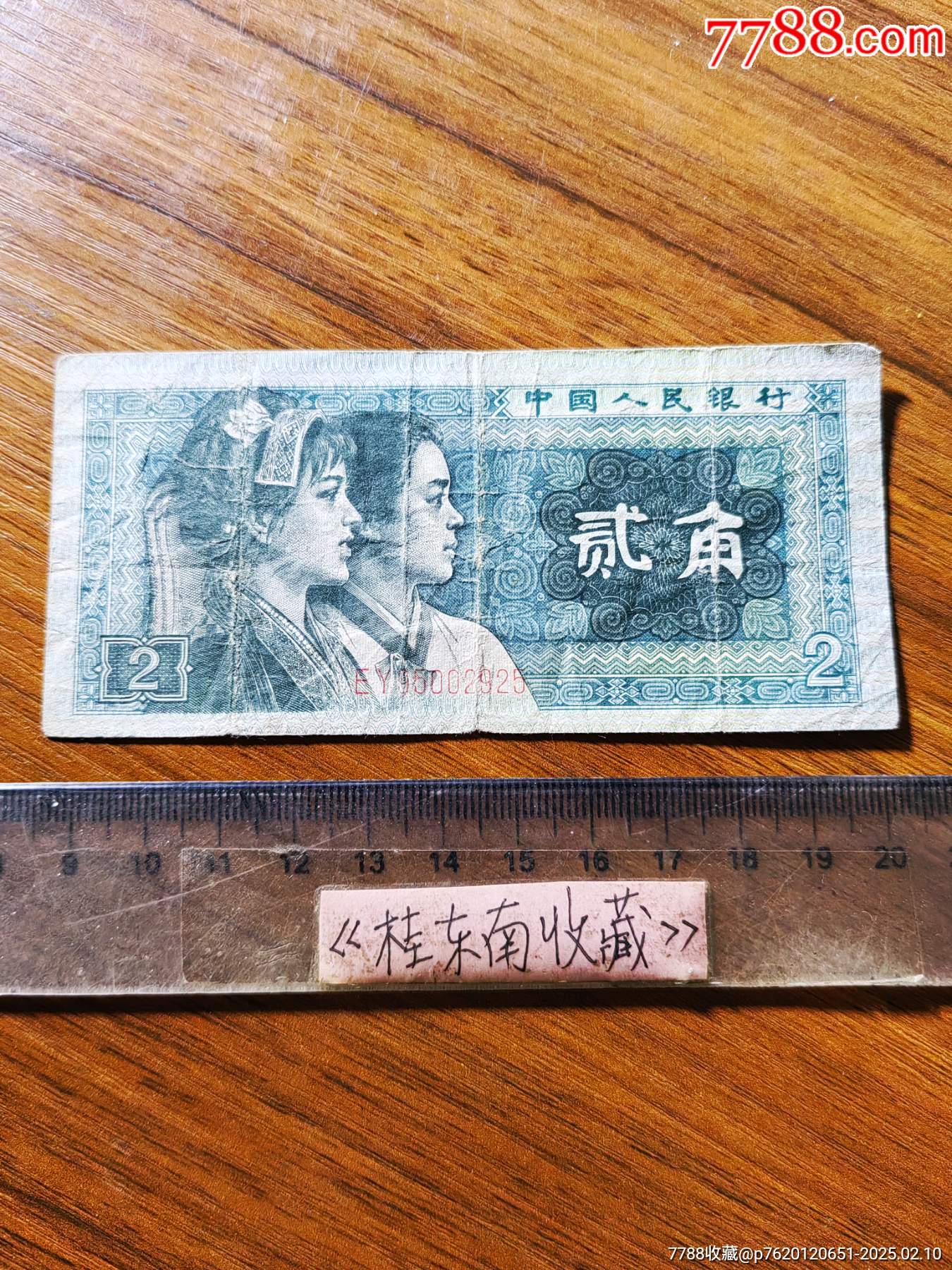 8002（EY），925_人民币_图片价格_收藏交流_7788门票