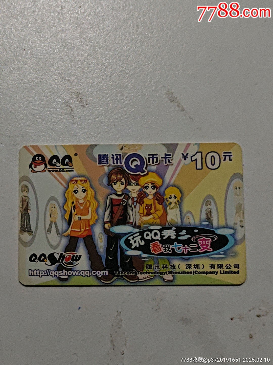 QQ-价格:1元-se105103558-游戏点卡-零售-7788收藏__收藏热线