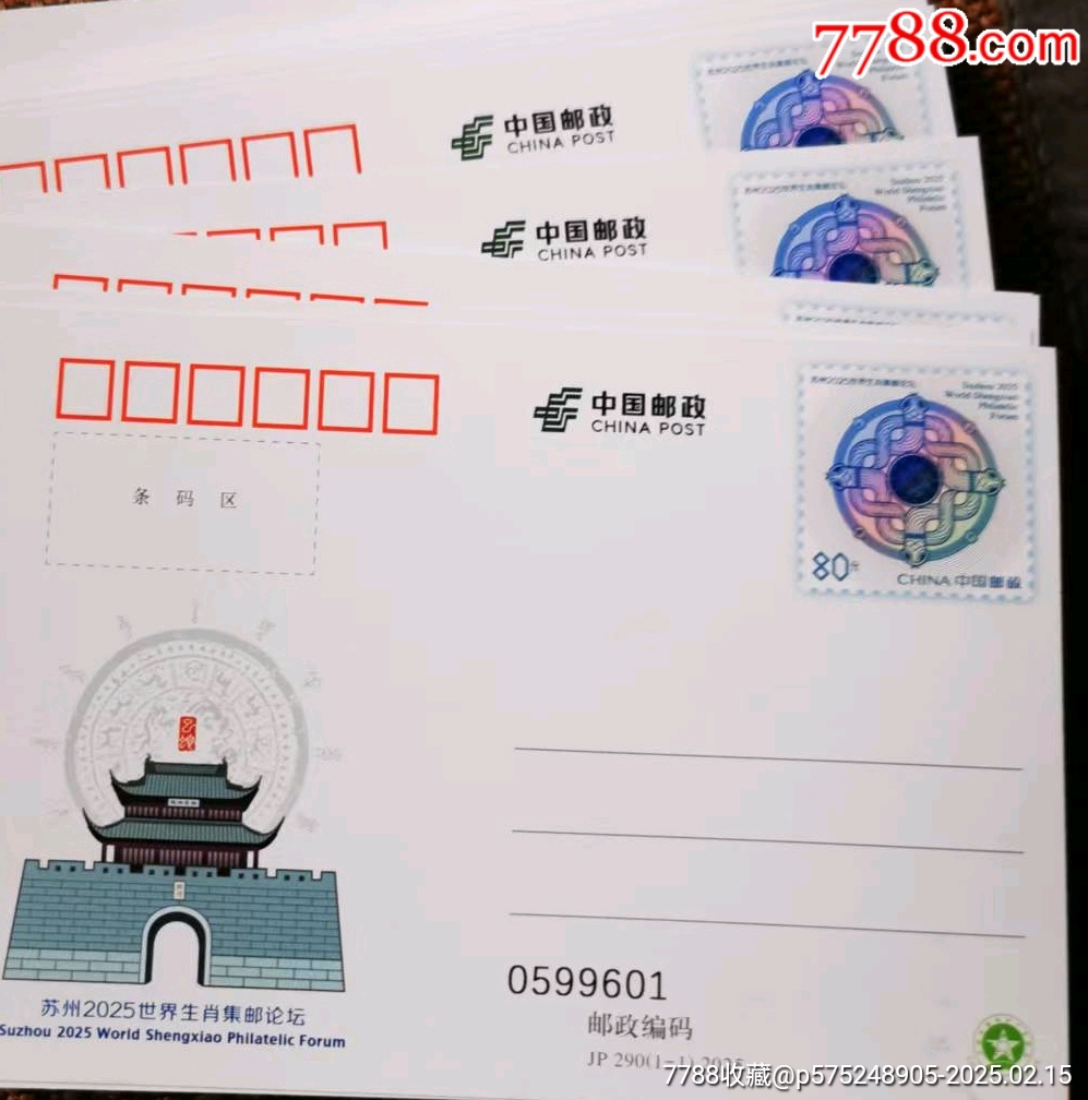 JP290生肖蛇片纪念邮资片599头无347仅69万_小全张_旧书收藏_回收价格_7788书籍