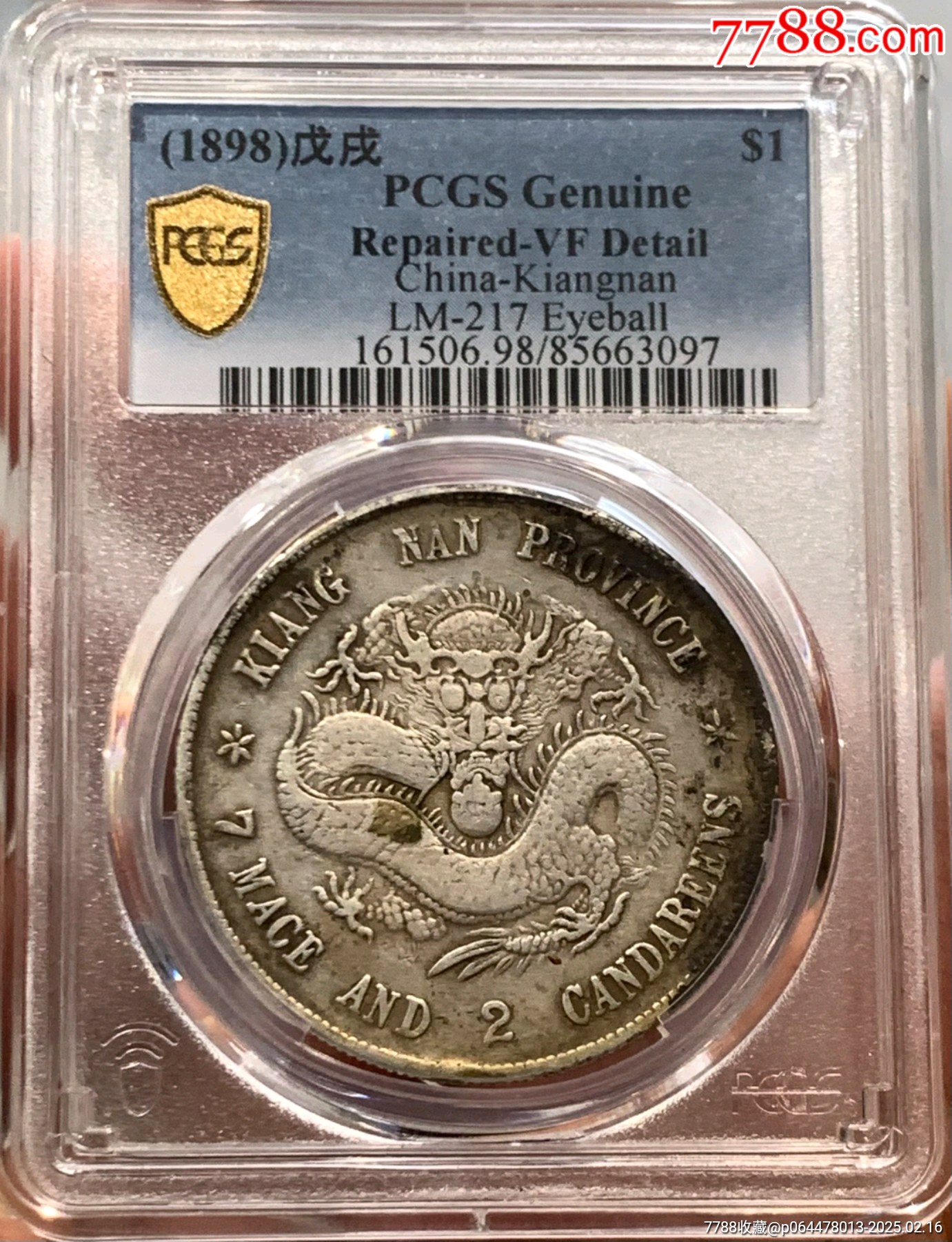 江南老龙戊戌pcgs评级vf98，老包浆深打，龙鳞可见，全字口。_银元/机制银币_银元小哥爱收藏【7788收藏__收藏热线】