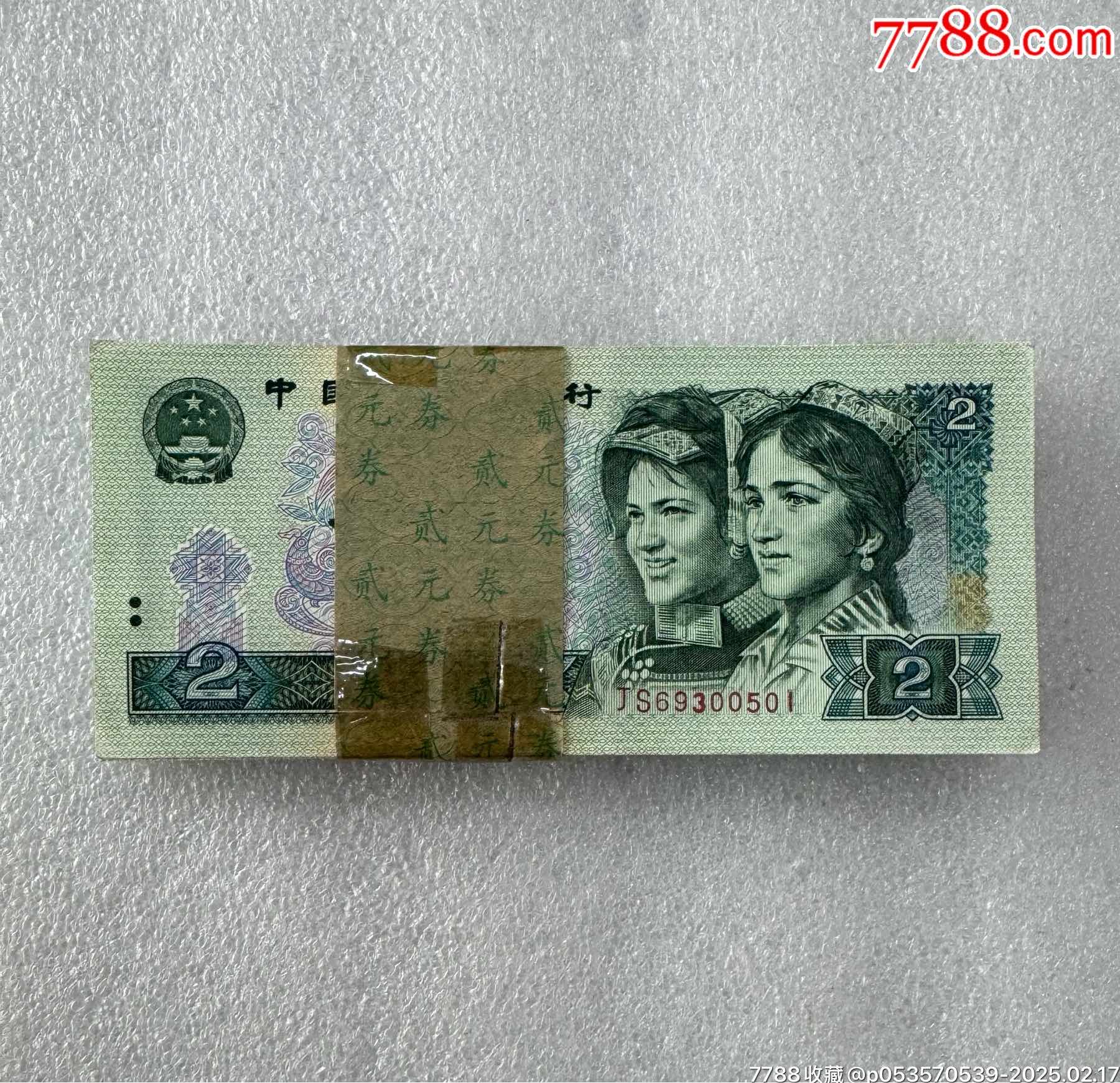 902无四七标百_货币人民币_泉润钱币【7788收藏__收藏热线】