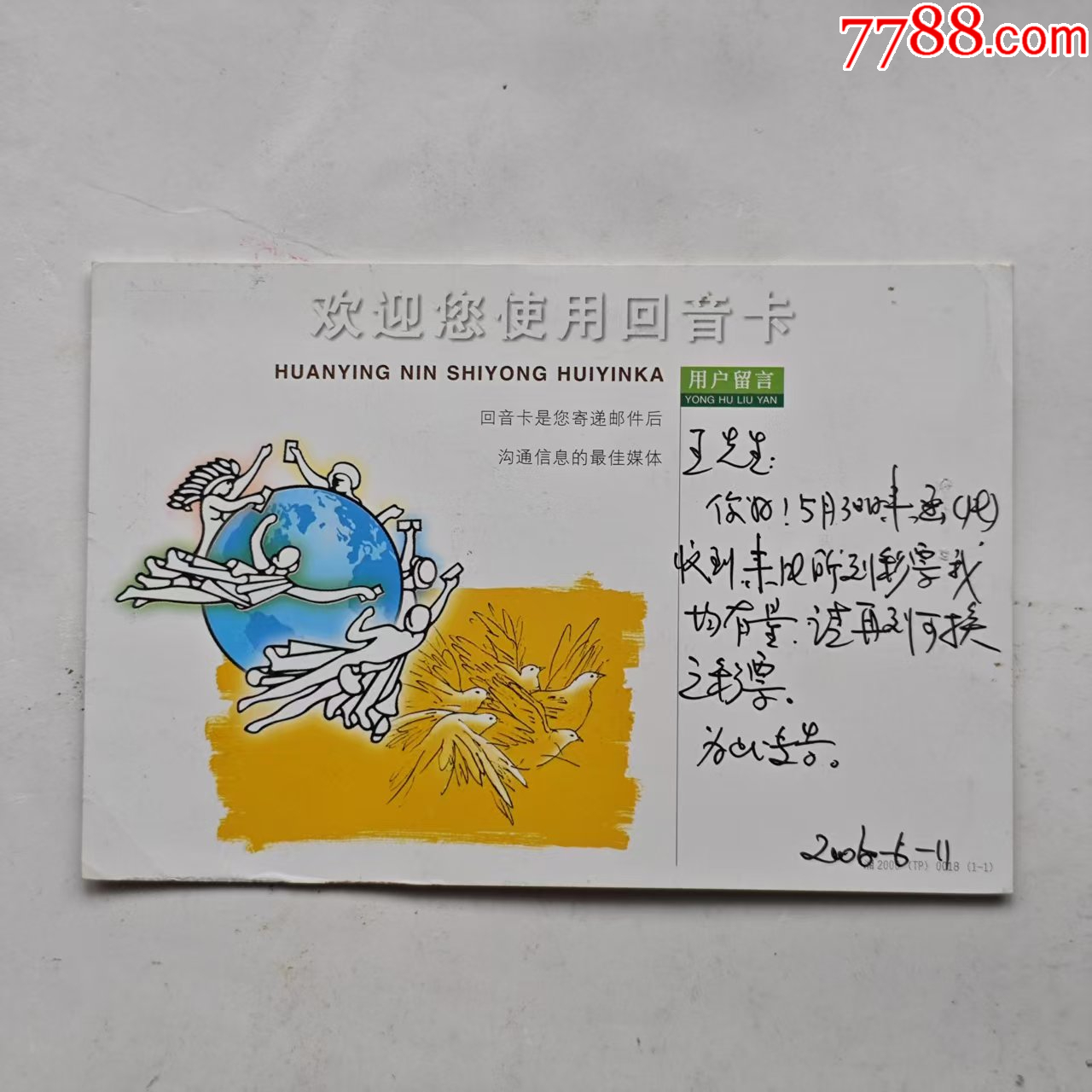 湘2003（TP）0018（1-1）-价格:1元-se105212600-明信片/邮资片-零售-7788收藏__收藏热线