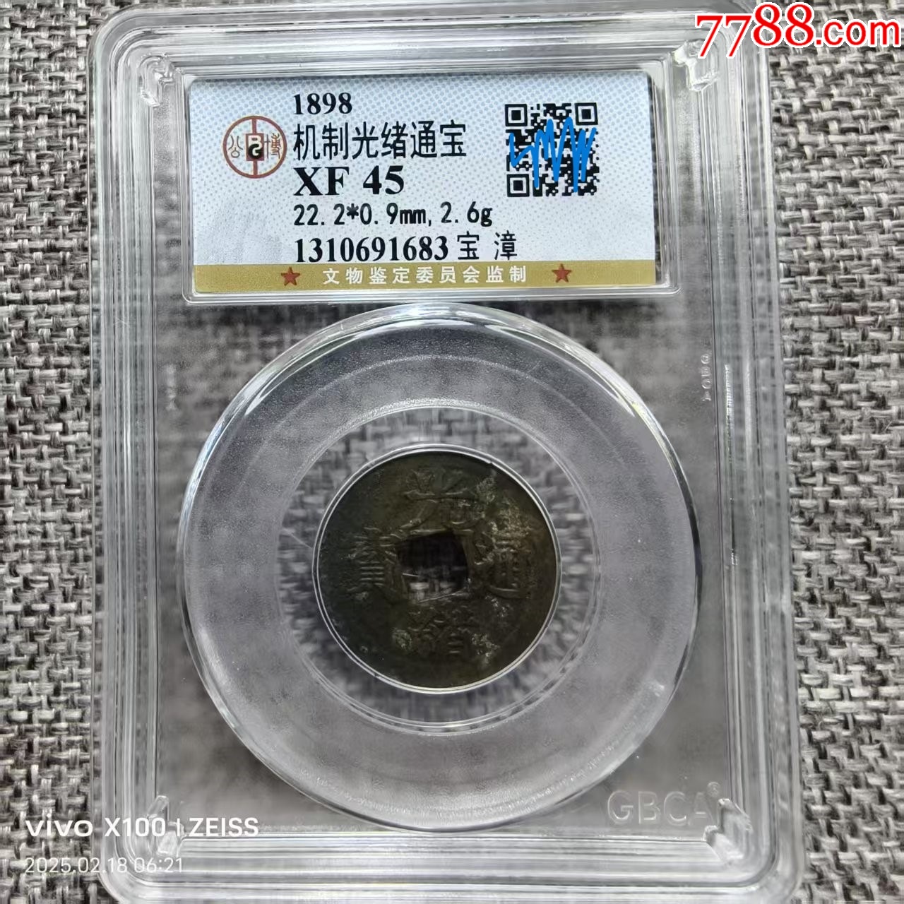 GBCA公博评级鉴定XF45光绪通宝机制宝漳局一文铜币_铜元/机制铜币_天元钱币【7788收藏__收藏热线】