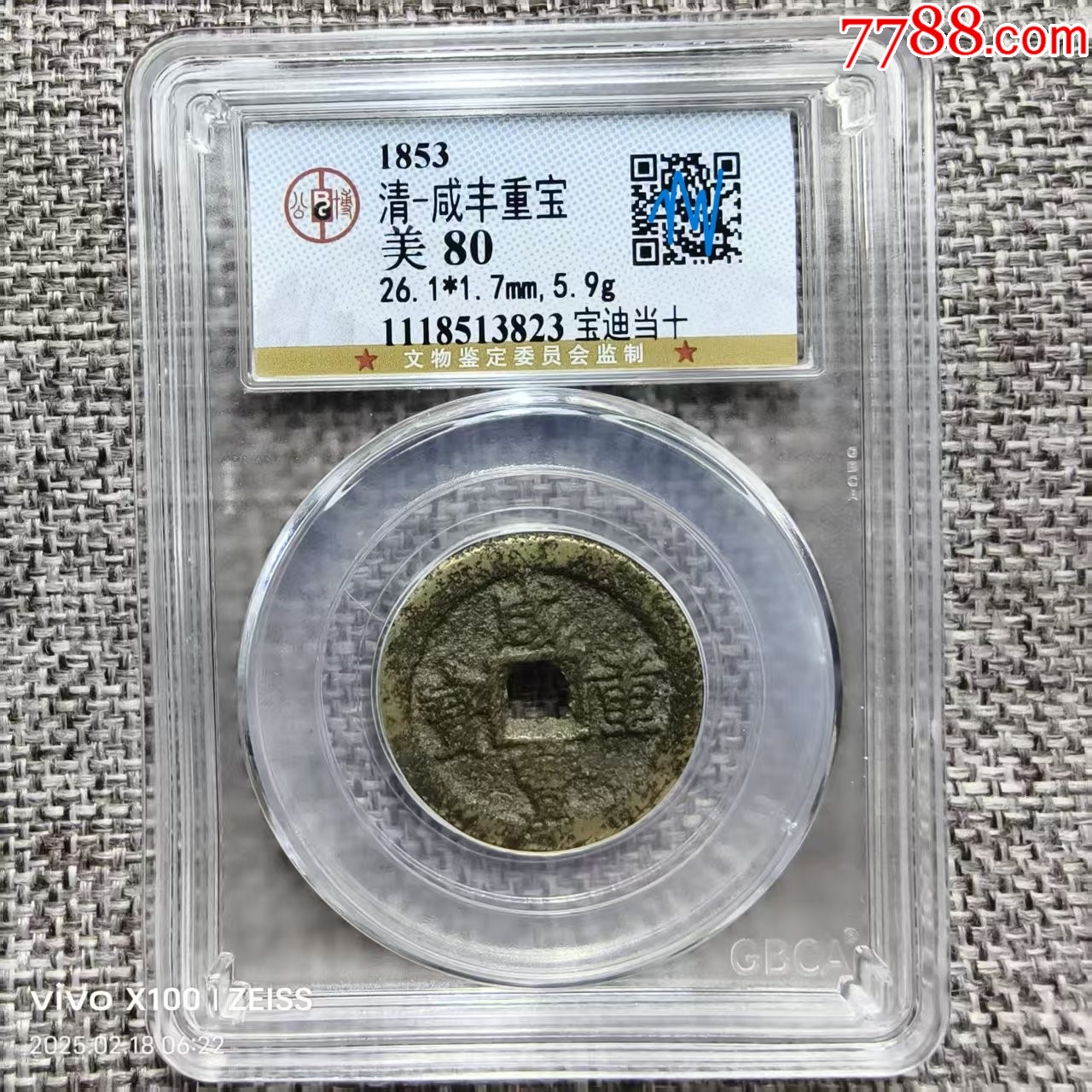 GBCA公博评级鉴定美80清咸丰重宝新疆红钱宝迪当十_古币_天元钱币【7788收藏__收藏热线】