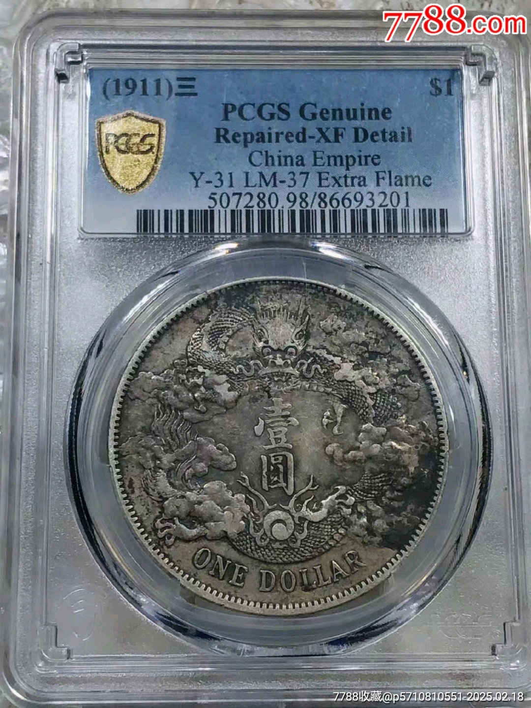 pcgs评级，大清宣三，xf级别-价格:8200元-se105221249-银元/机制银币-零售-7788收藏__收藏热线